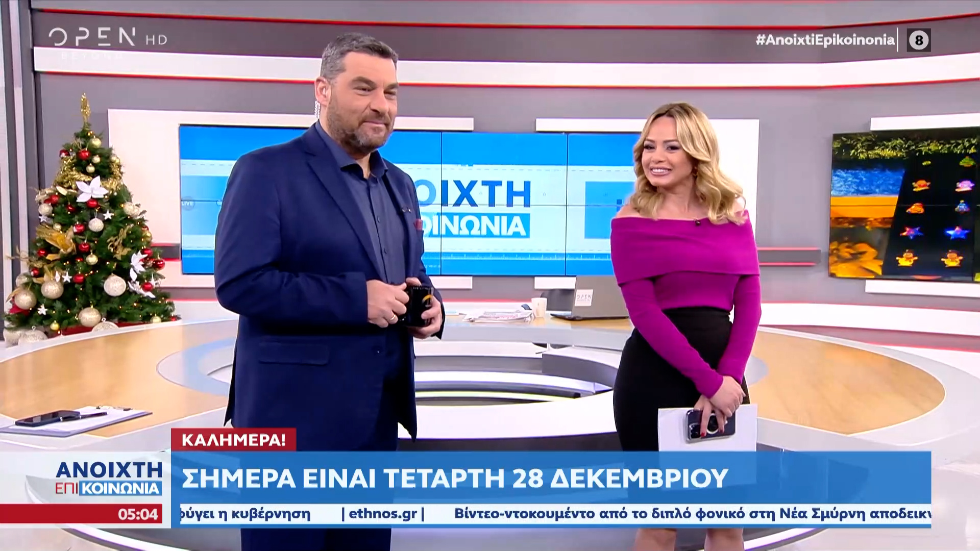 Ανοιχτή επικοινωνία 28/12/2022 | OPEN TV