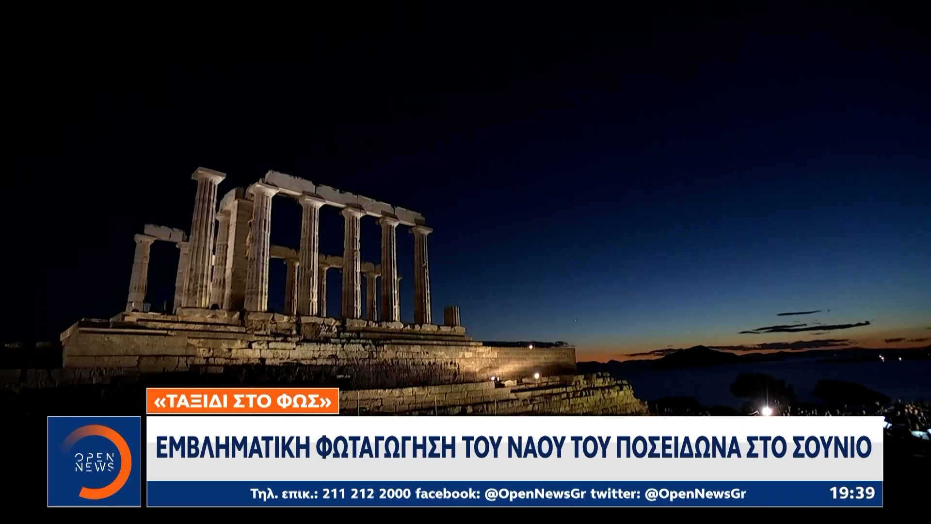 «Ταξίδι στο φως»: Εμβληματική φωταγώγηση του ναού του Ποσειδώνα στο ...