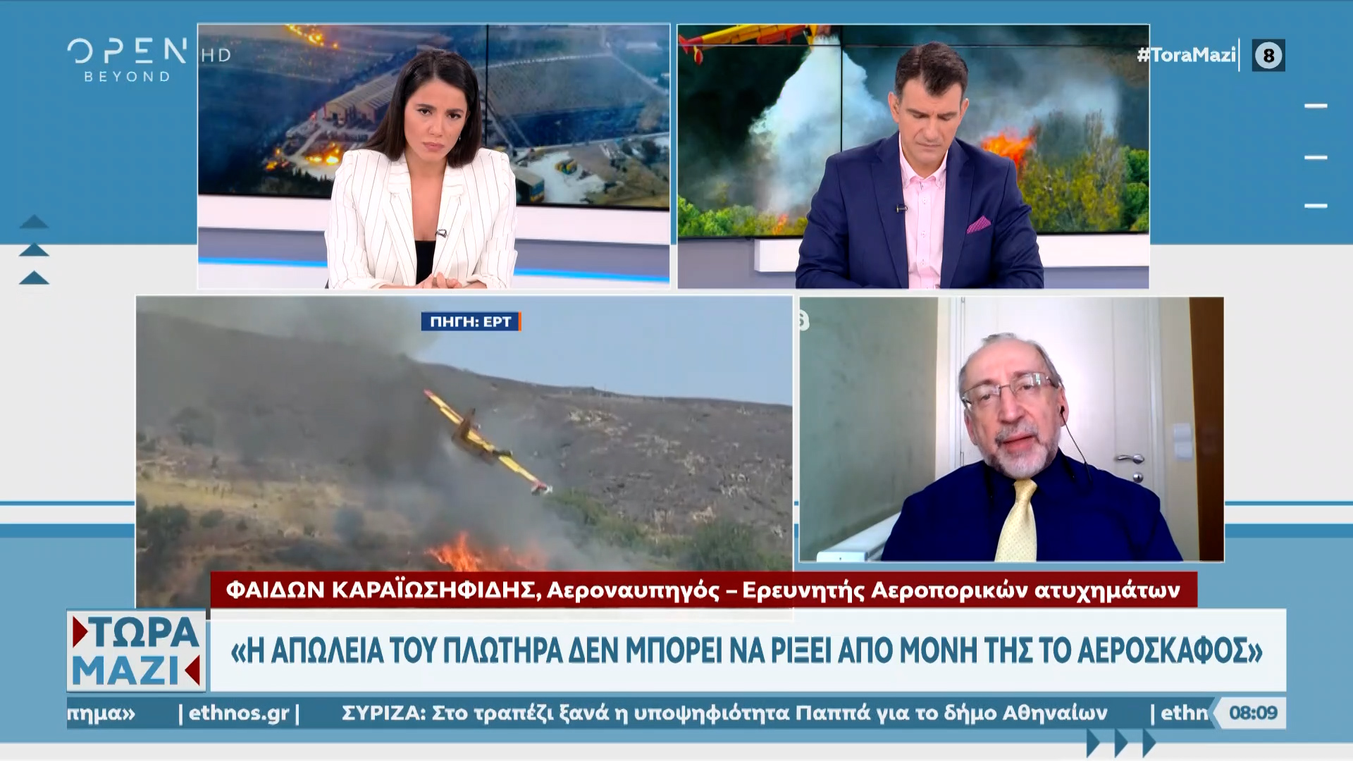 Ερευνητής αεροπορικών ατυχημάτων για την πτώση του Canadair στην ...