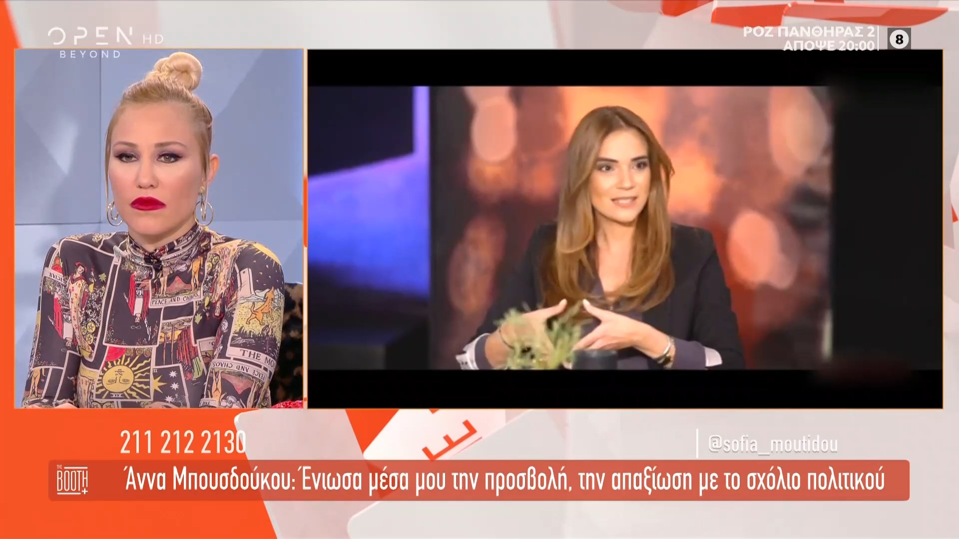 Η Άννα Μπουσδούκου απαντά για τον πολιτικό που την αποκάλεσε «κοριτσάκι ...