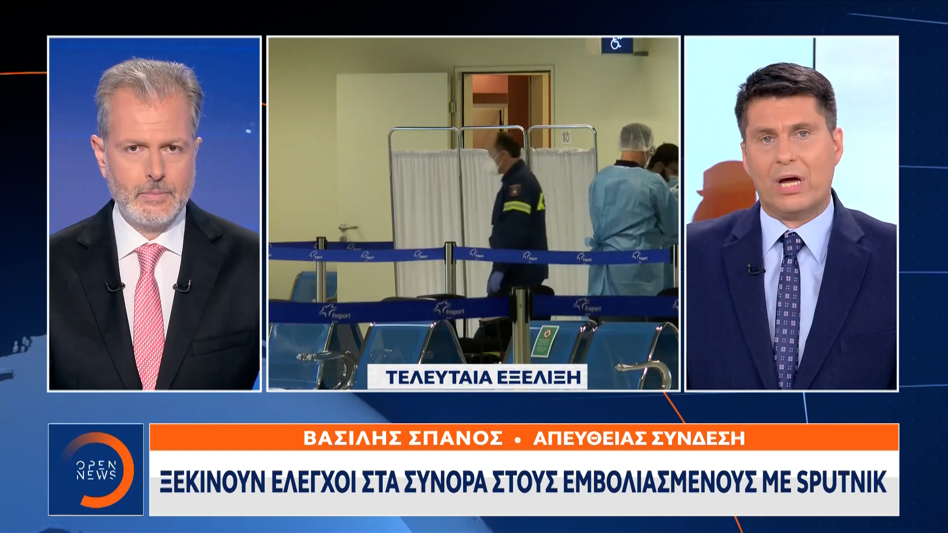 Ξεκινούν έλεγχοι στα σύνορα στους εμβολιασμένους με Sputnik | OPEN TV
