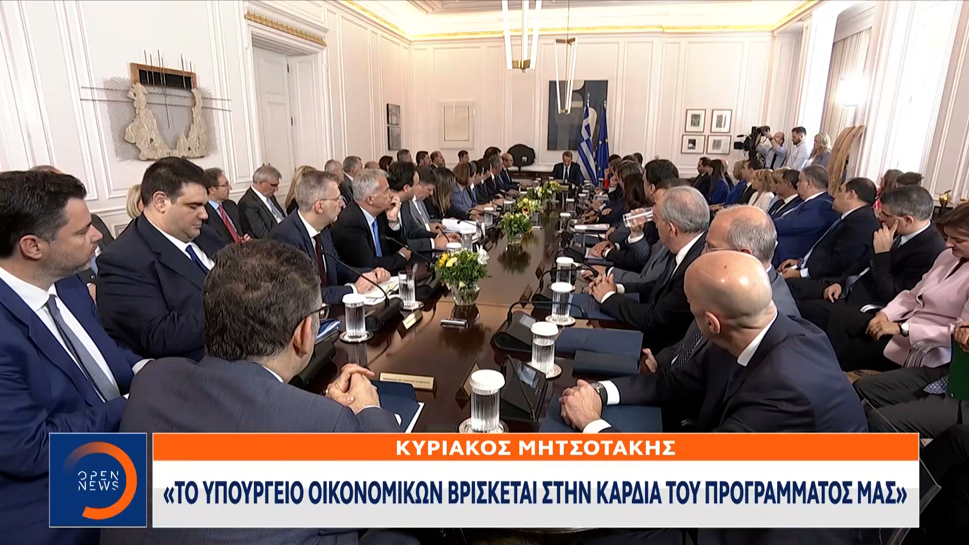 Νέα κυβέρνηση Μητσοτάκη: Όλο το βάρος στην οικονομία για ισχυρή ...