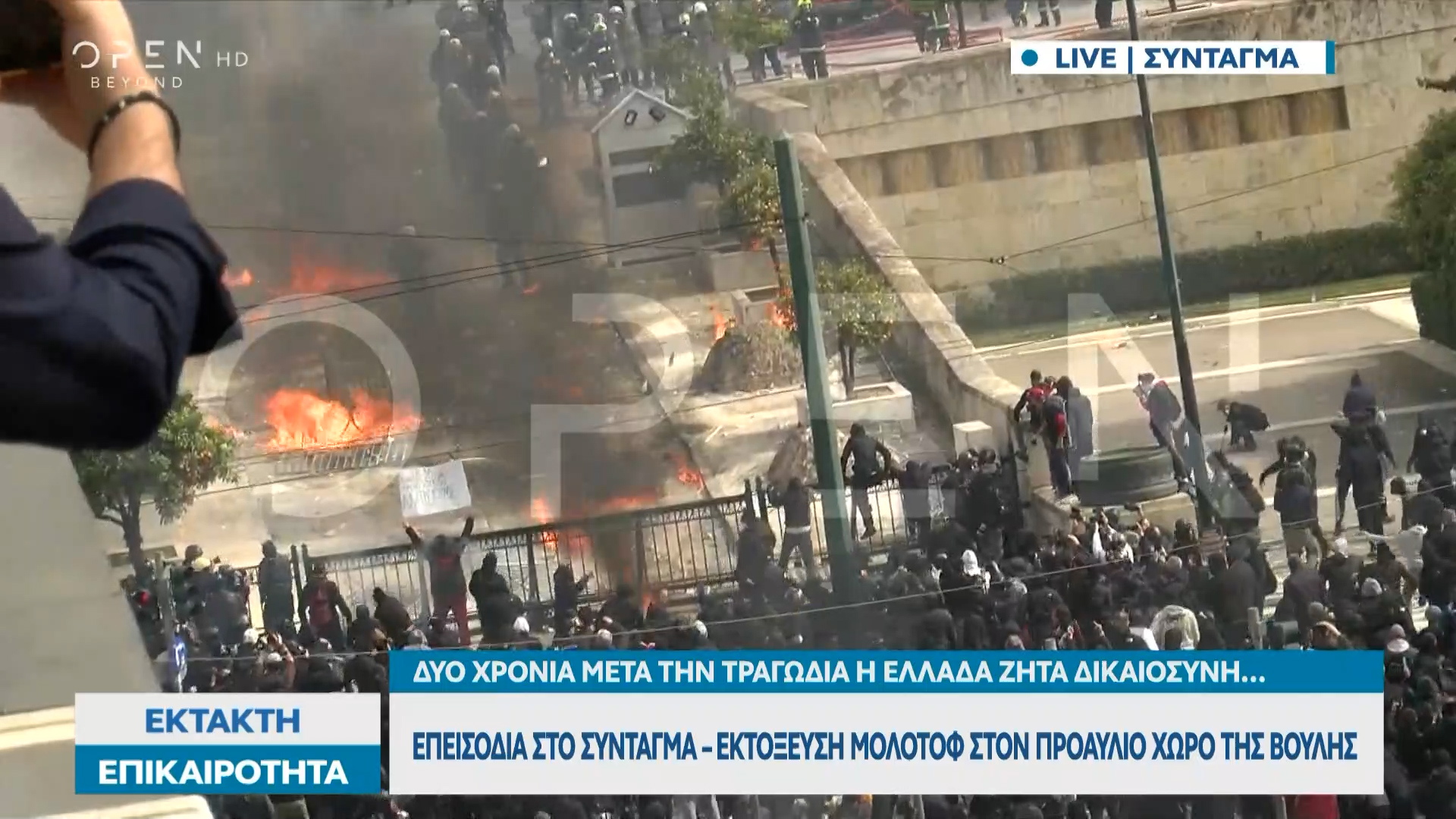 Συγκεντρώσεις για τα Τέμπη: Επεισόδια με μολότοφ και χημικά στο ...