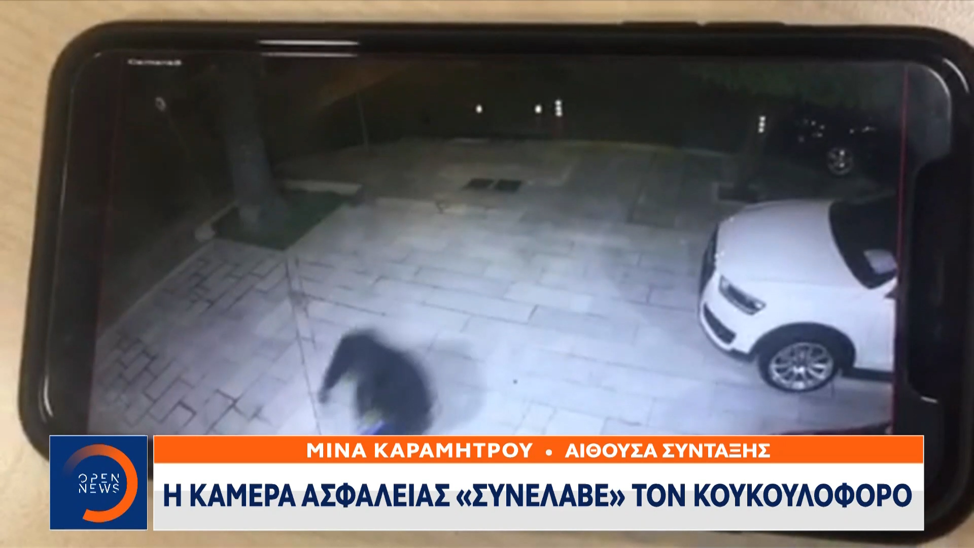 Παλαιό Φάληρο: Η κάμερα ασφαλείας «συνέλαβε» τον κουκουλοφόρο | OPEN TV