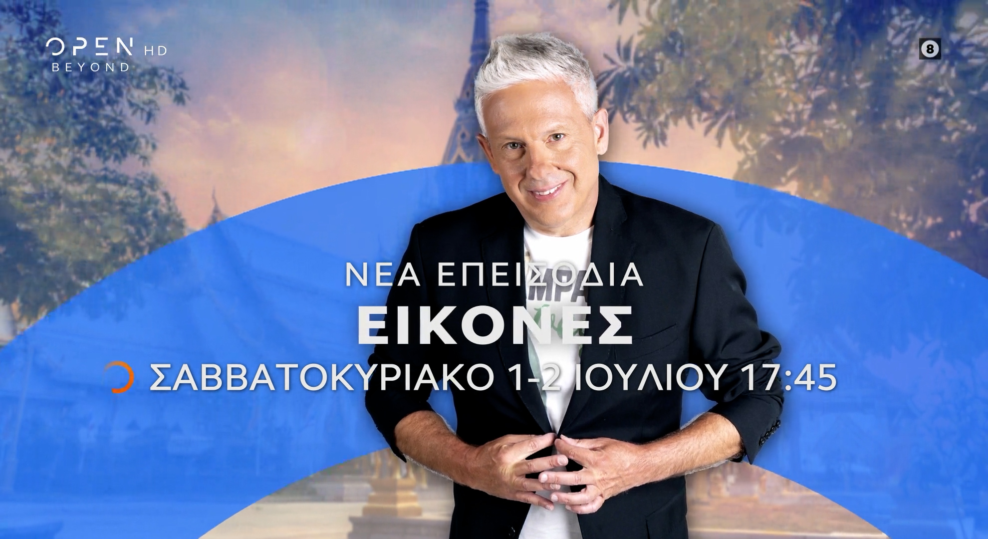 Εικόνες με τον Τάσο Δούση, Σαββατοκύριακο 1 και 2 Ιουλίου με νέα ...