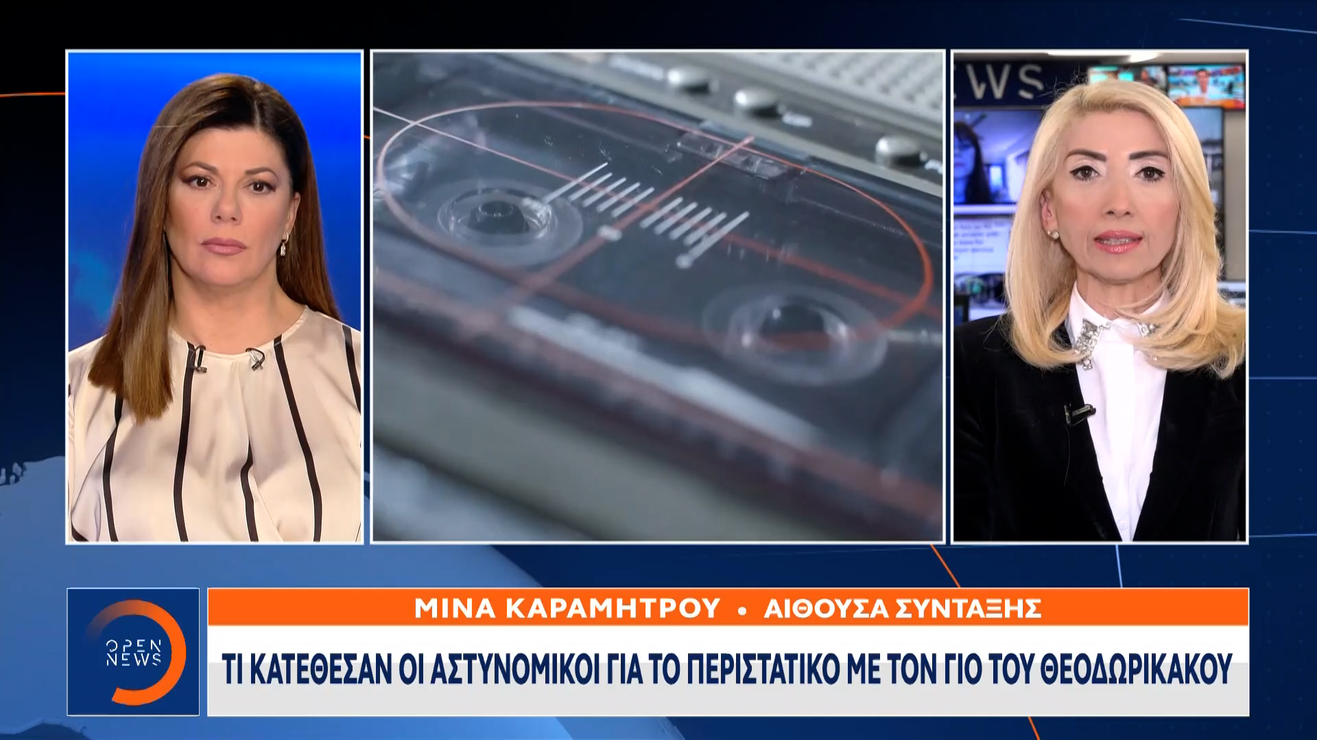 Τι κατέθεσαν οι αστυνομικοί για το περιστατικό με τον γιο του ...