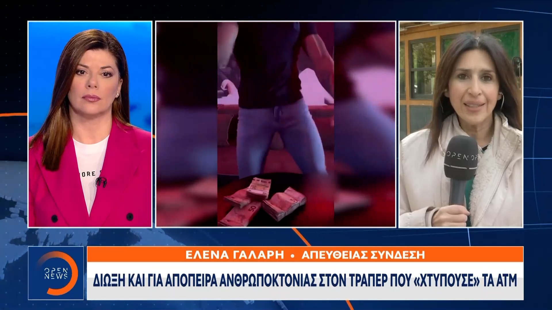Δίωξη και για απόπειρα ανθρωποκτονίας στον τράπερ που χτυπούσε τα ΑΤΜ ...