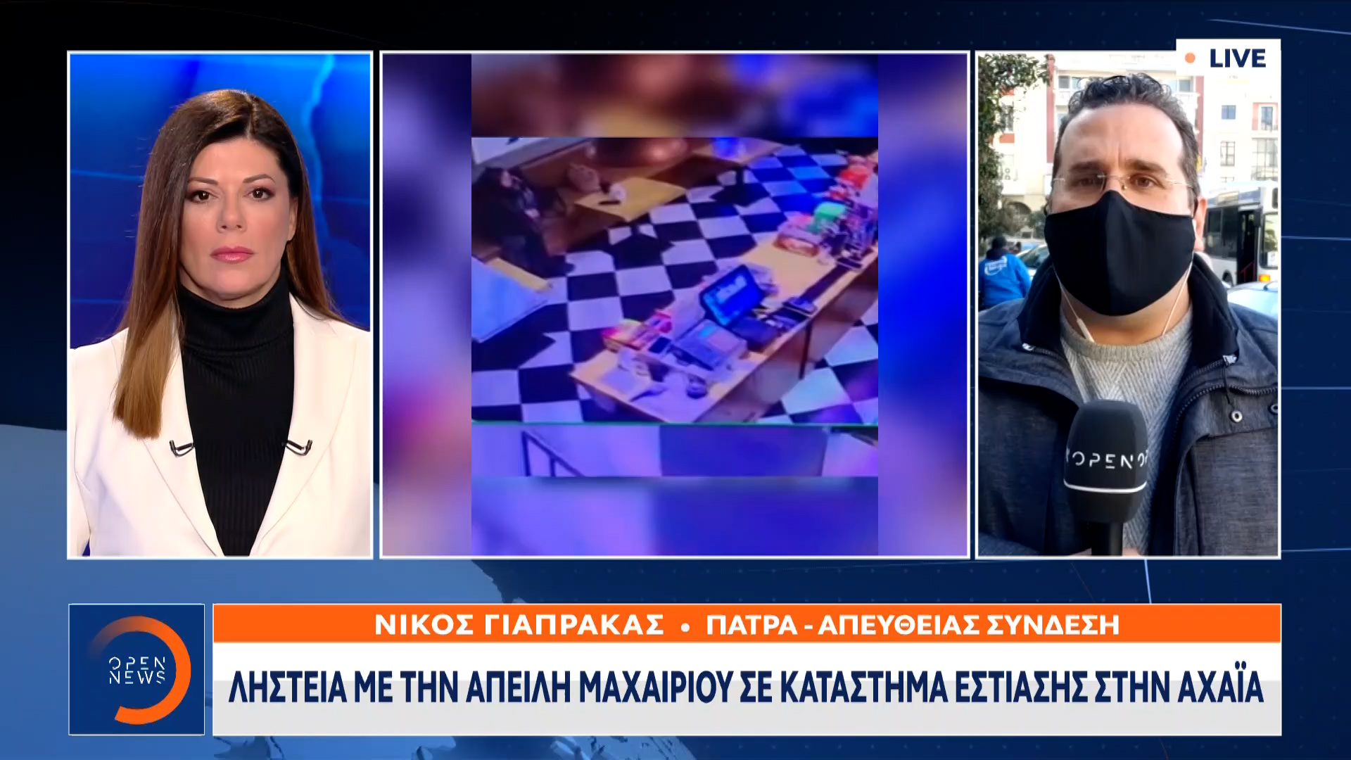 Ληστεία με την απειλή μαχαιριού σε κατάστημα εστίασης στην Αχαΐα | OPEN TV