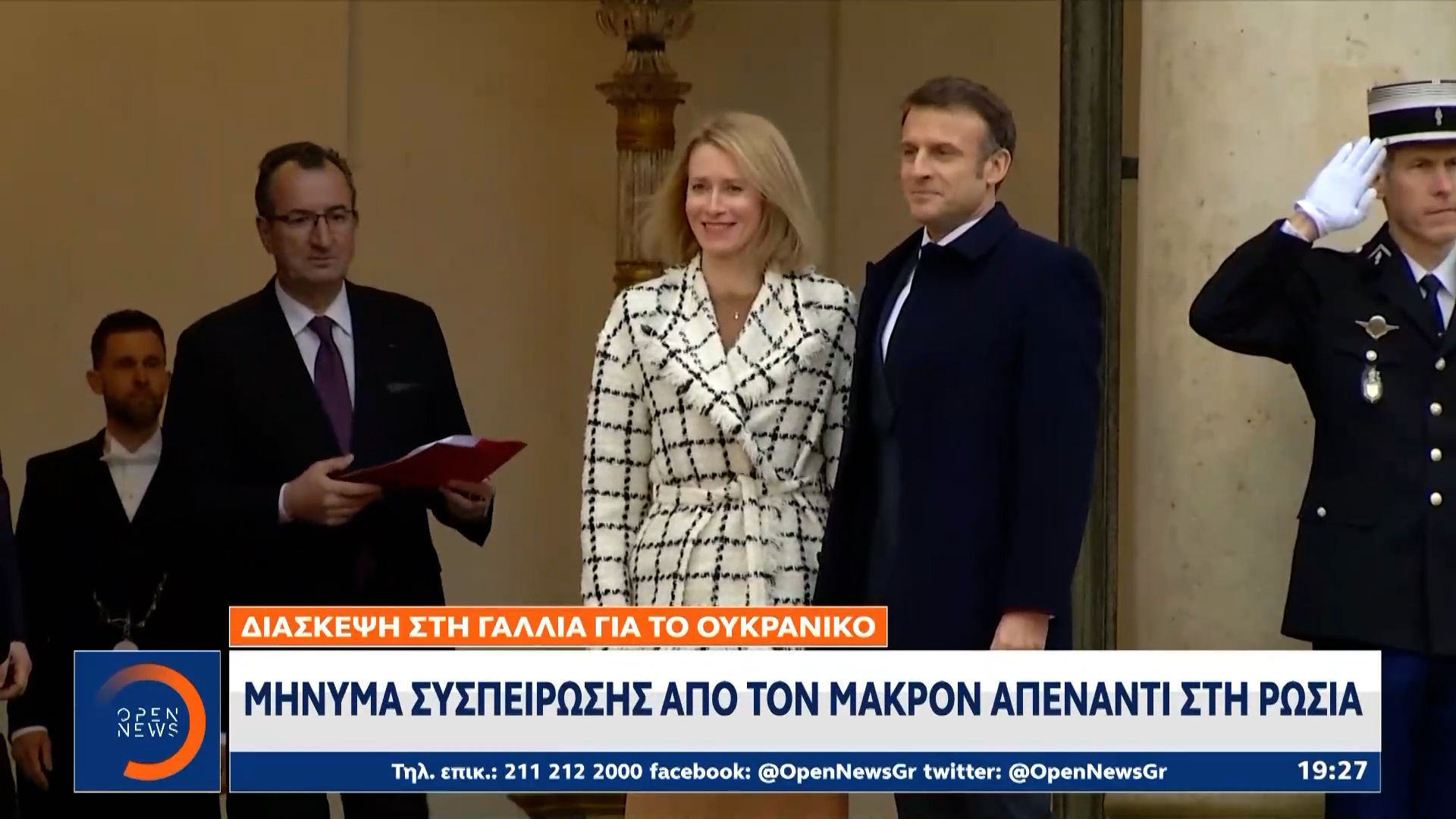 Διάσκεψη στη Γαλλία για το Ουκρανικό: Μήνυμα συσπείρωσης από τον Μακρόν ...