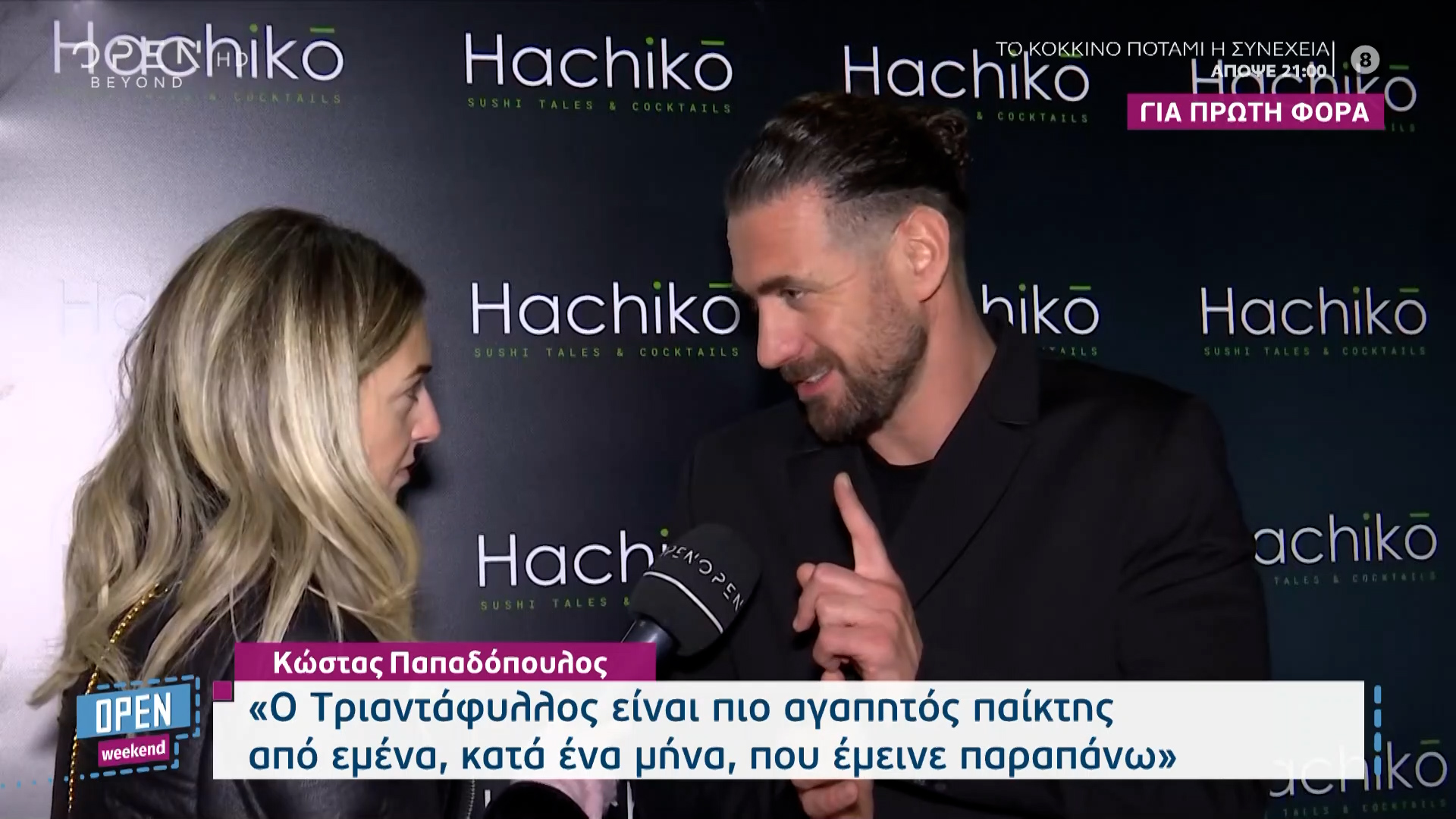 Κώστας Παπαδόπουλος: Με πήρε τηλέφωνο ο Τριαντάφυλλος και ήταν έξαλλος ...