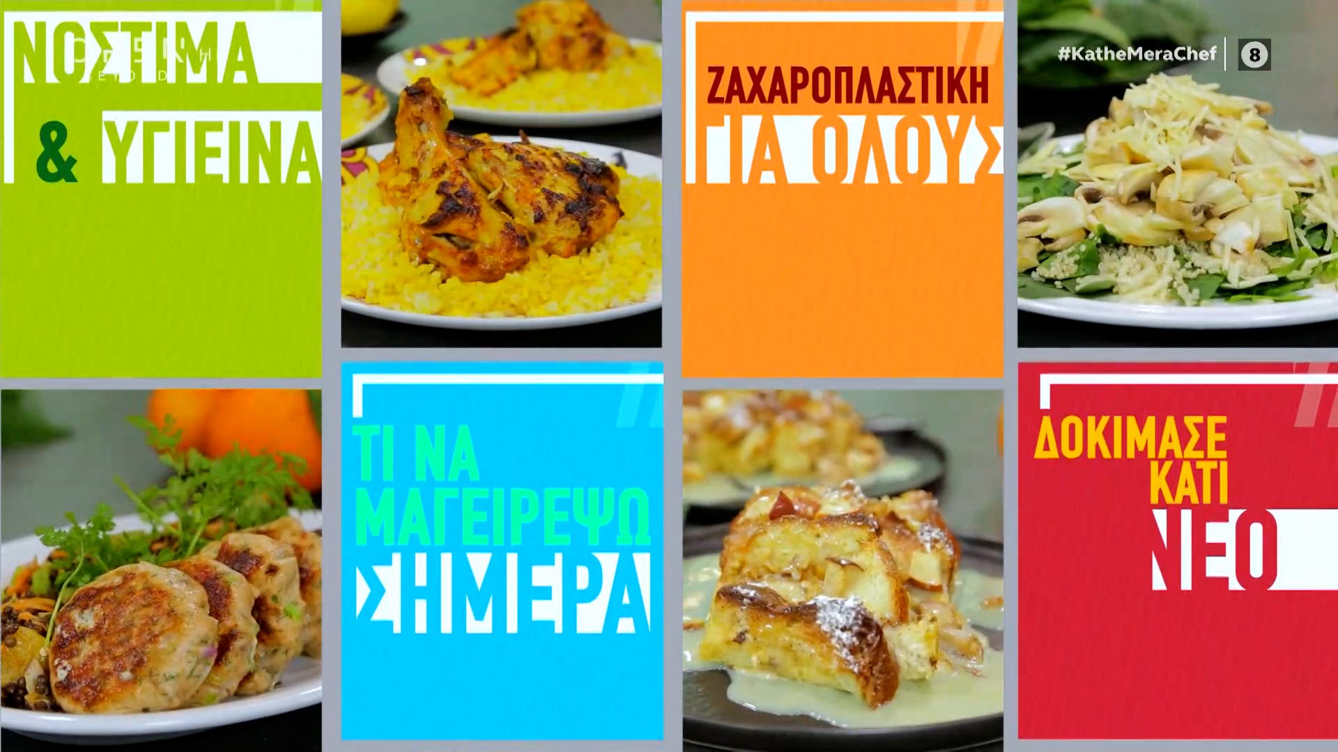 Κάθε μέρα chef, με τον Βαγγέλη Δρίσκα | Επεισόδιο 71, κύκλος 02 | OPEN TV