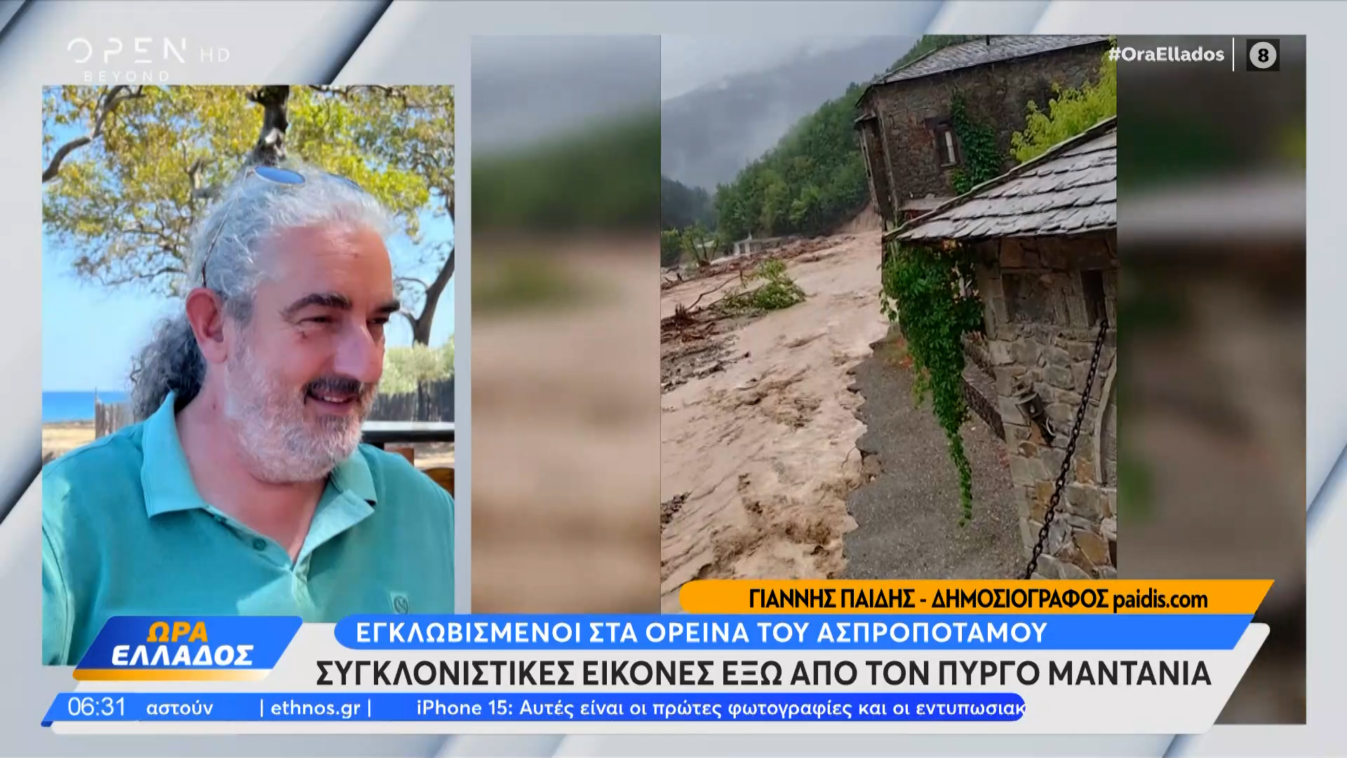 Συγκλονιστικές εικόνες έξω από τον Πύργο Μαντάνια | OPEN TV