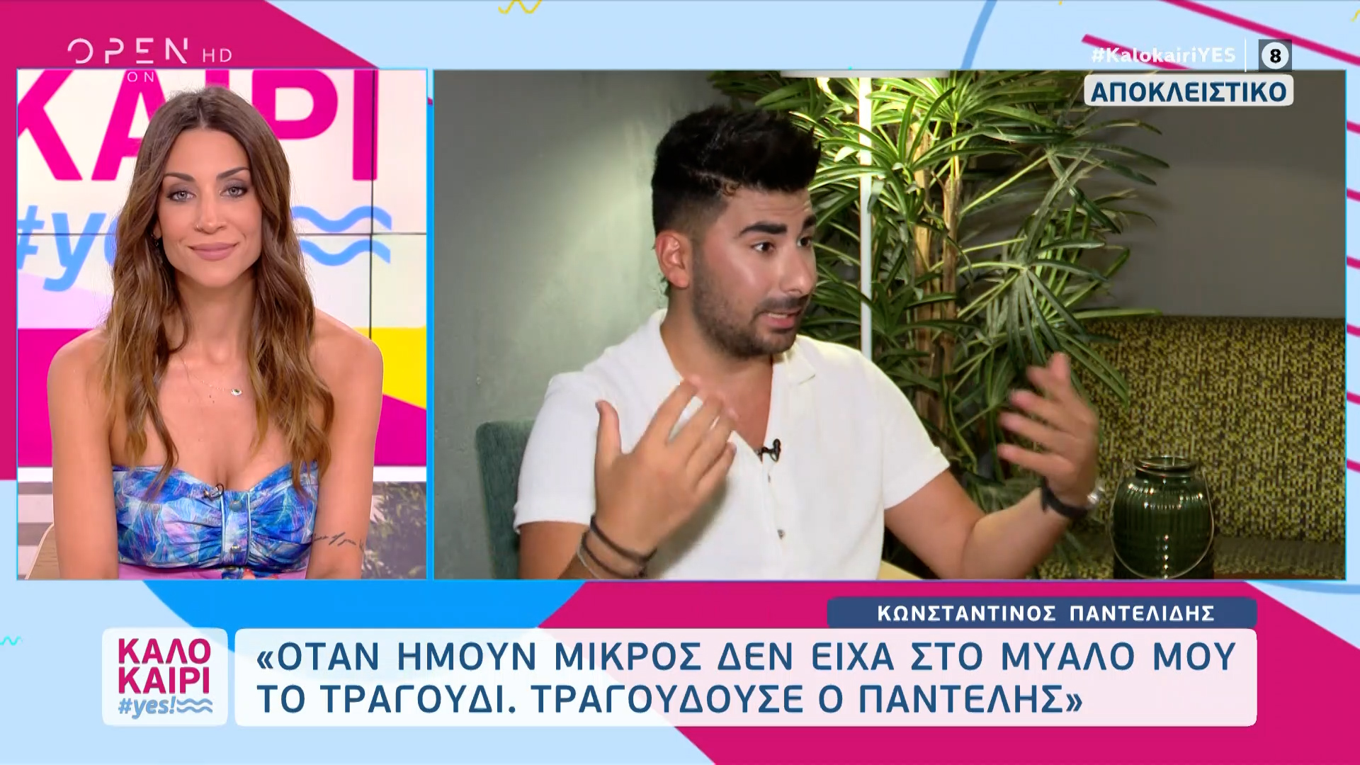 Κωνσταντίνος Παντελίδης: Αποκαλύπτει ποια αντικείμενα έχει κρατήσει από ...