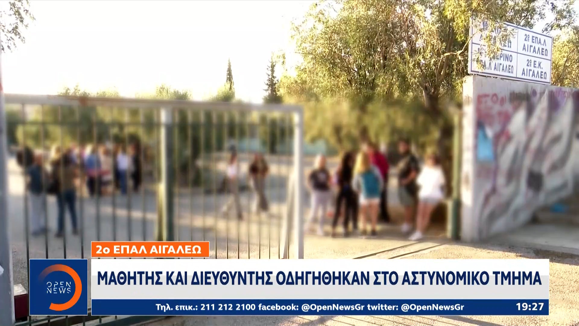 2ο ΕΠΑΛ Αιγάλεω: Άγριος καβγάς διευθυντή με μαθητή – Καταγγελίες για ...