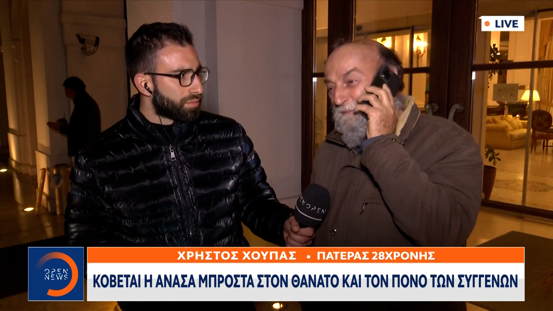 Τέμπη - Πατέρας αγνοούμενης: Έχω χάσει τις ελπίδες να βρω ζωντανό το ...