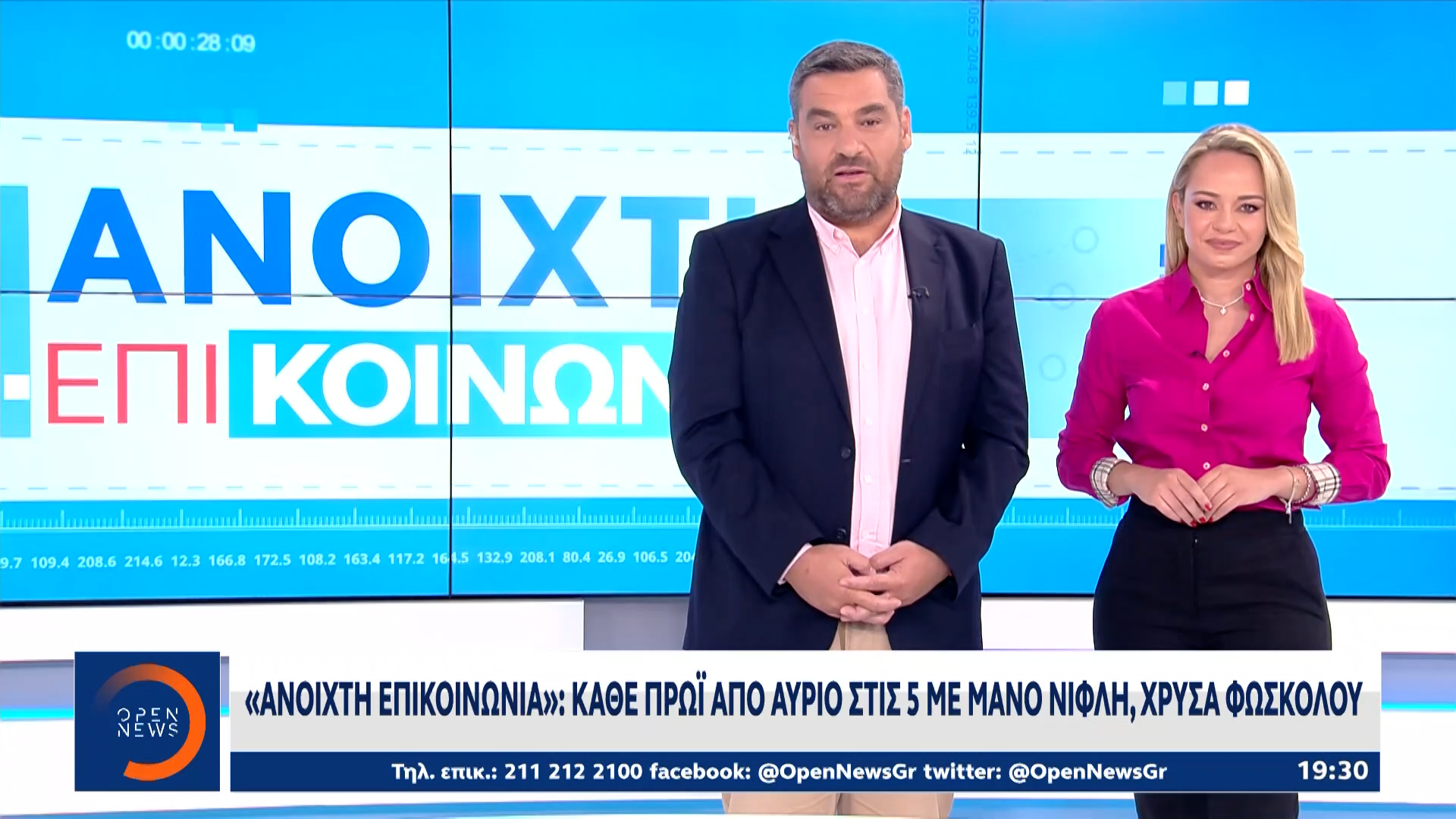 «Ανοιχτή Επικοινωνία»: Κάθε πρωί από αύριο στις 5 με Μάνο Νιφλή, Χρύσα ...
