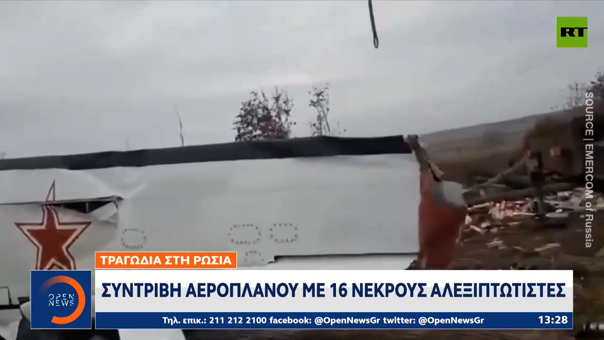 Ρωσία: Συντριβή αεροπλάνου με 16 νεκρούς αλεξιπτωτιστές | OPEN TV