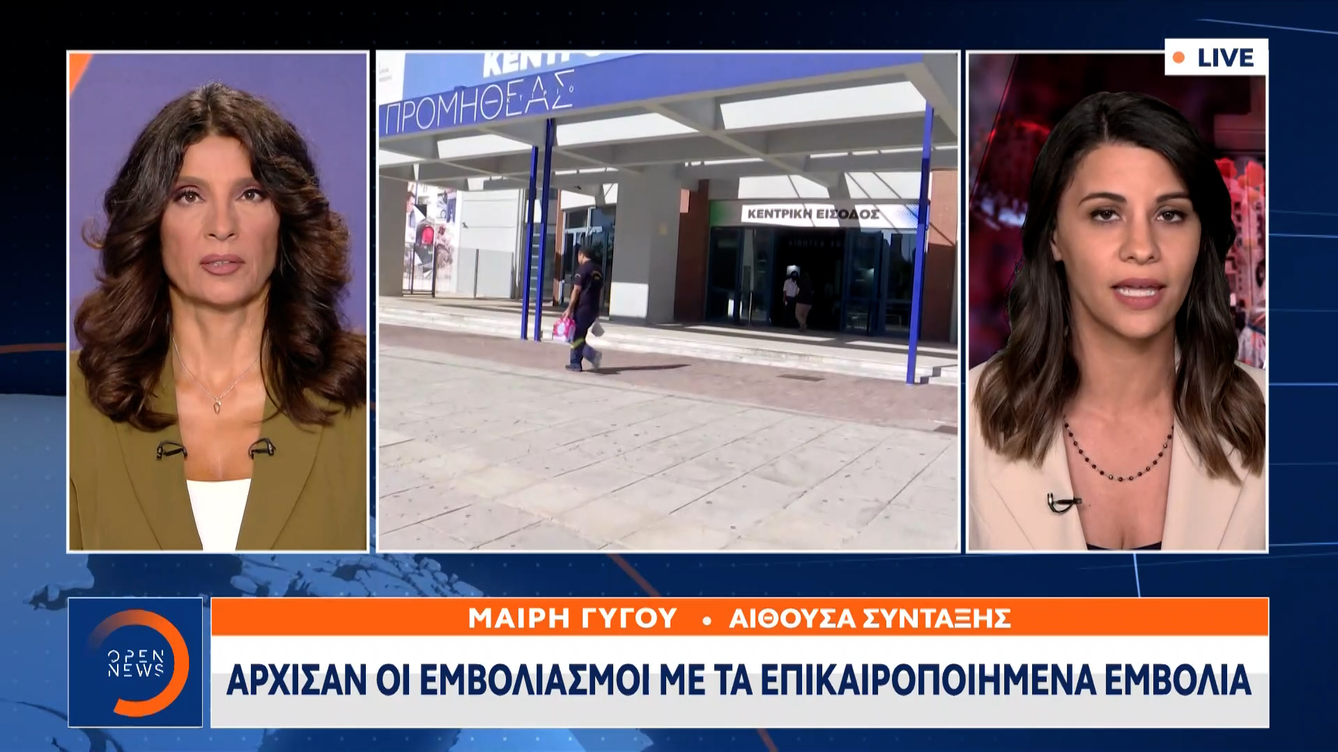 Άρχισαν οι εμβολιασμοί με τα επικαιροποιημένα εμβόλια | OPEN TV