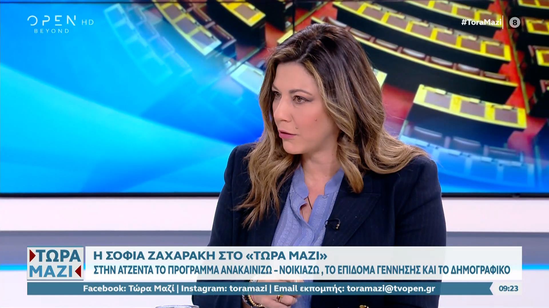 Η Σοφία Ζαχαράκη για τα επιδόματα και το δημογραφικό | OPEN TV