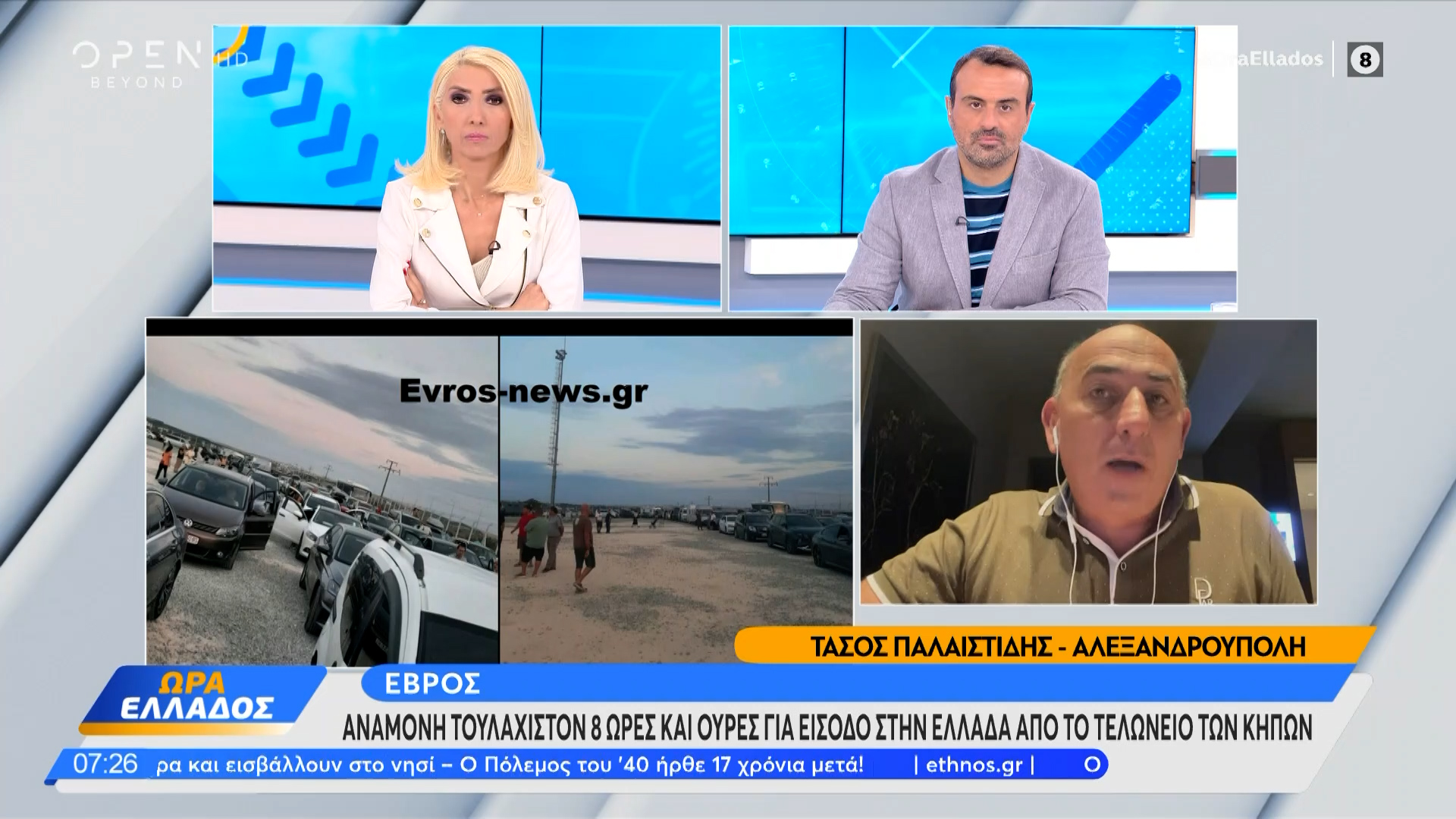 Έβρος: Αναμονή τουλάχιστον 8 ώρες και ουρές για είσοδο στην Ελλάδα από ...