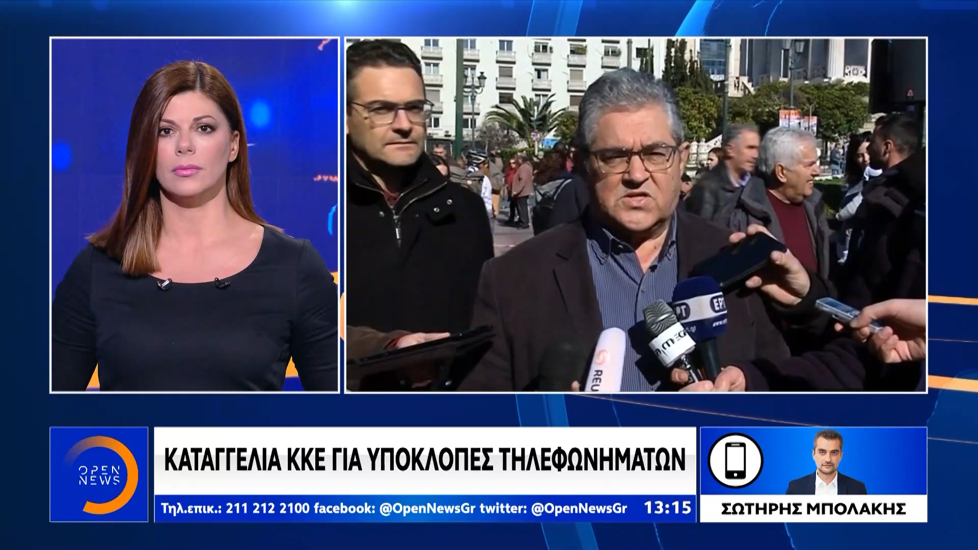 Καταγγελία ΚΚΕ για υποκλοπές τηλεφωνημάτων | OPEN TV