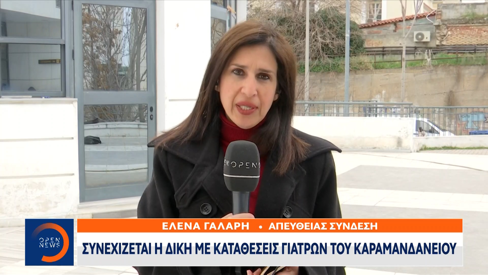 Θάνατος Τζωρτζίνας: Συνεχίζεται η δίκη με καταθέσεις γιατρών του ...