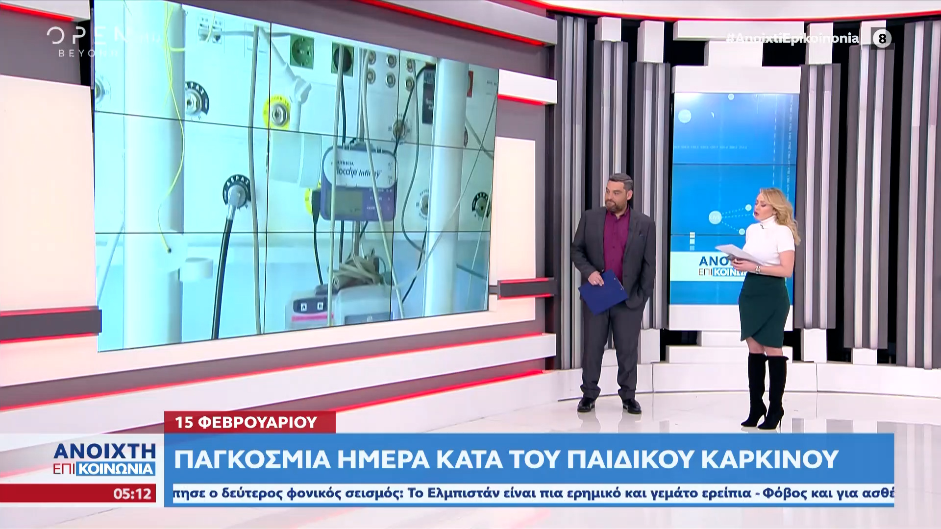 15 Φεβρουαρίου: Παγκόσμια Ημέρα κατά του Παιδικού Καρκίνου | OPEN TV
