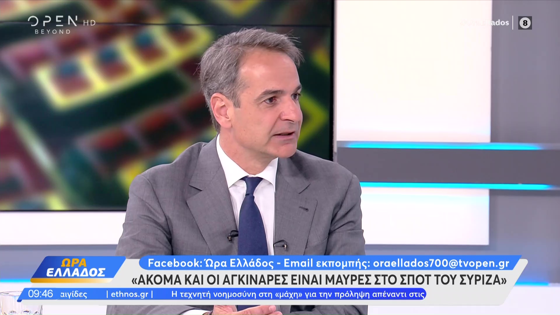 Μητσοτάκης: Ακόμη και οι αγκινάρες είναι μαύρες στο σποτ του ΣΥΡΙΖΑ ...