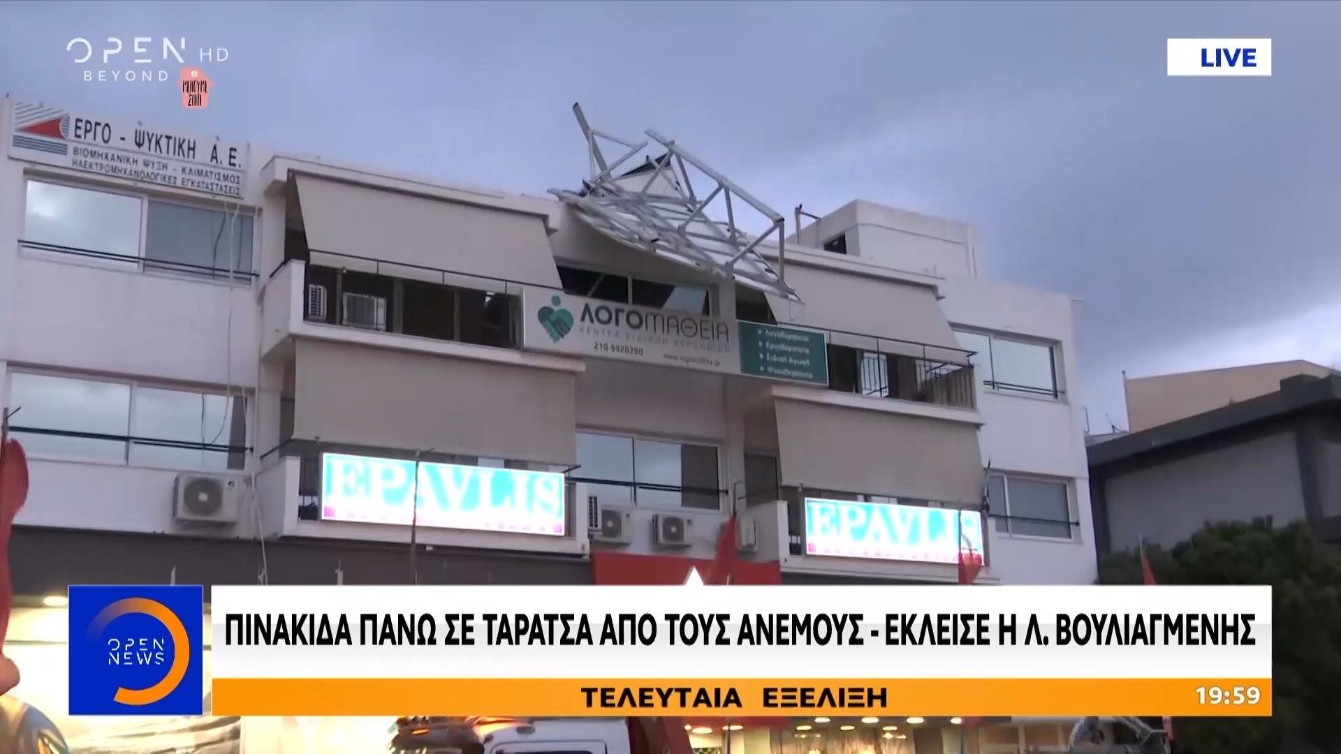 Ξηλώθηκε πινακίδα πάνω σε ταράτσα από τους ανέμους – Έκλεισε η λεωφόρος ...