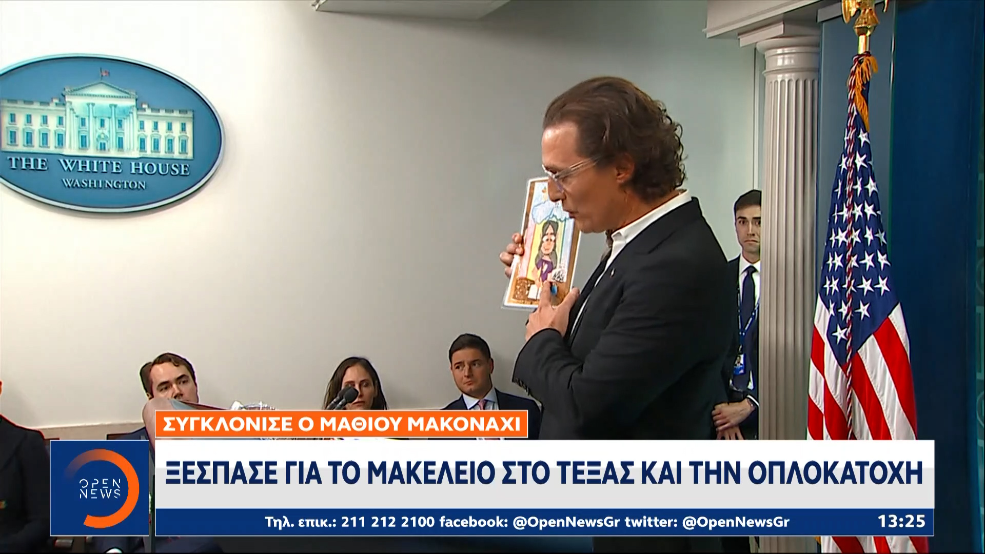 Συγκλόνισε ο Μάθιου Μακονάχι: Ξέσπασε για το μακελειό στο Τέξας και την ...