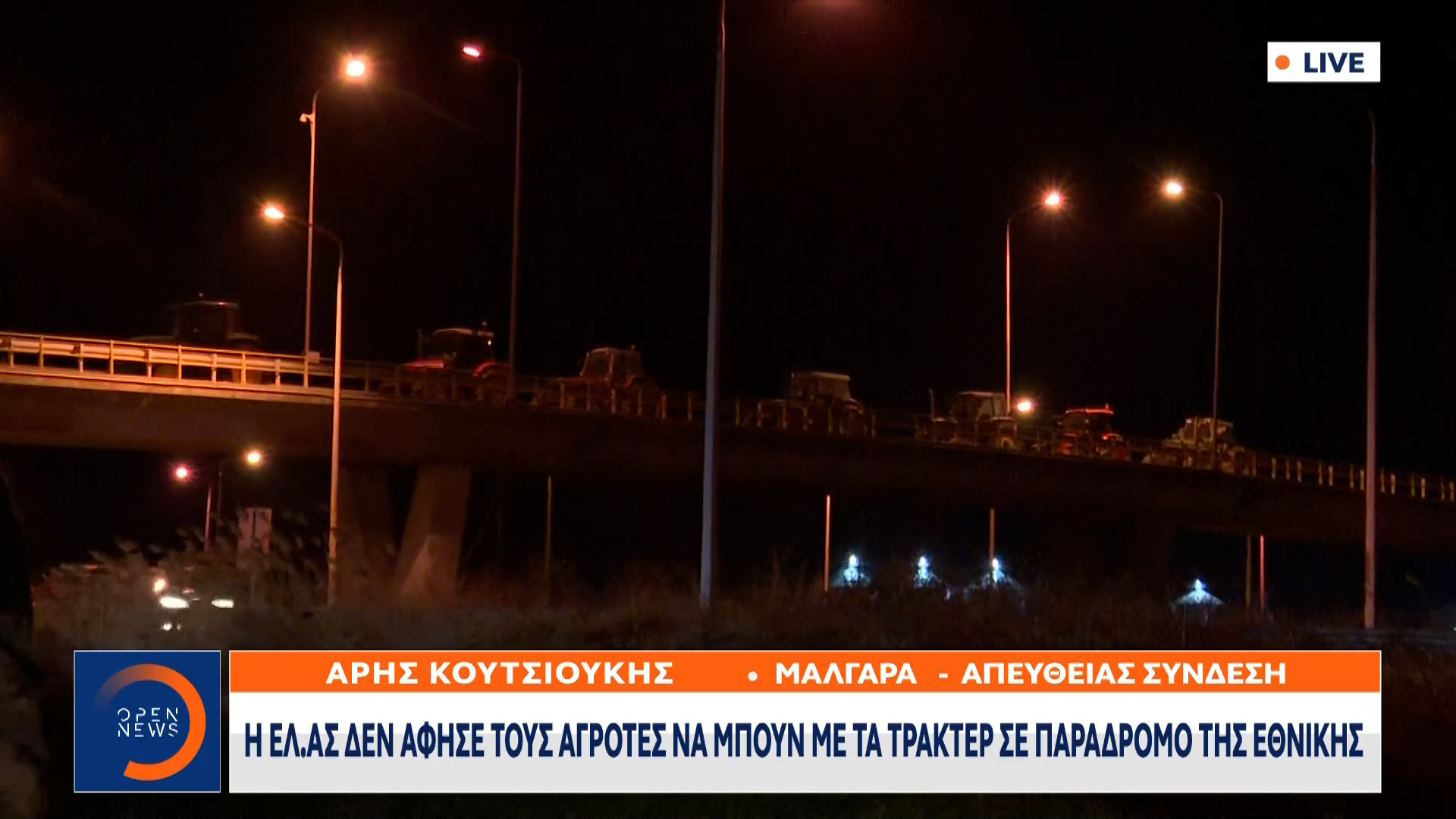 Η ΕΛ.ΑΣ. δεν άφησε τους αγρότες να μπουν με τα τρακτέρ σε παράδρομο της ...