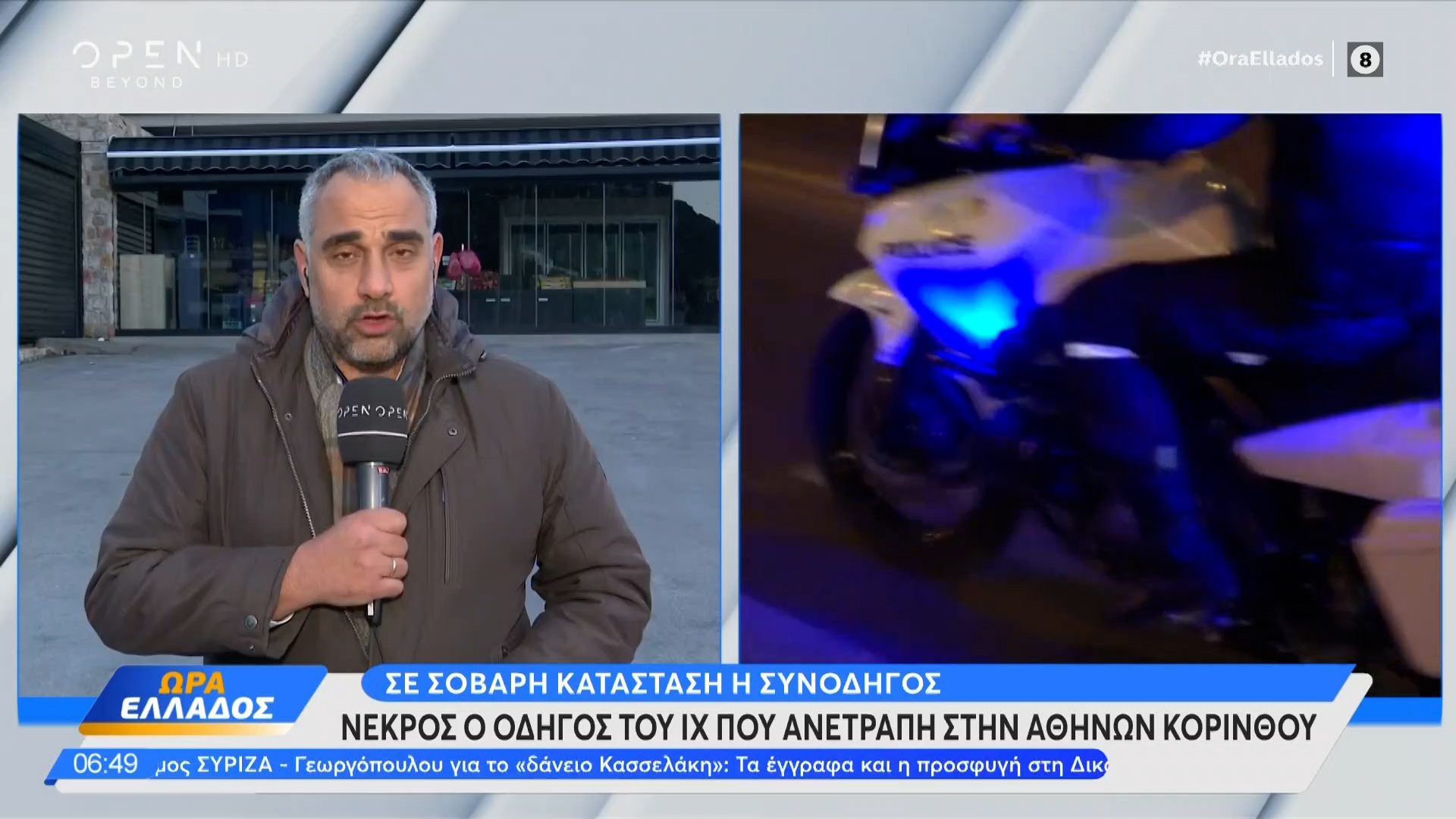 Νεκρός ο οδηγός του ΙΧ που ανετράπη στην Αθηνών – Κορίνθου – Σε σοβαρή ...