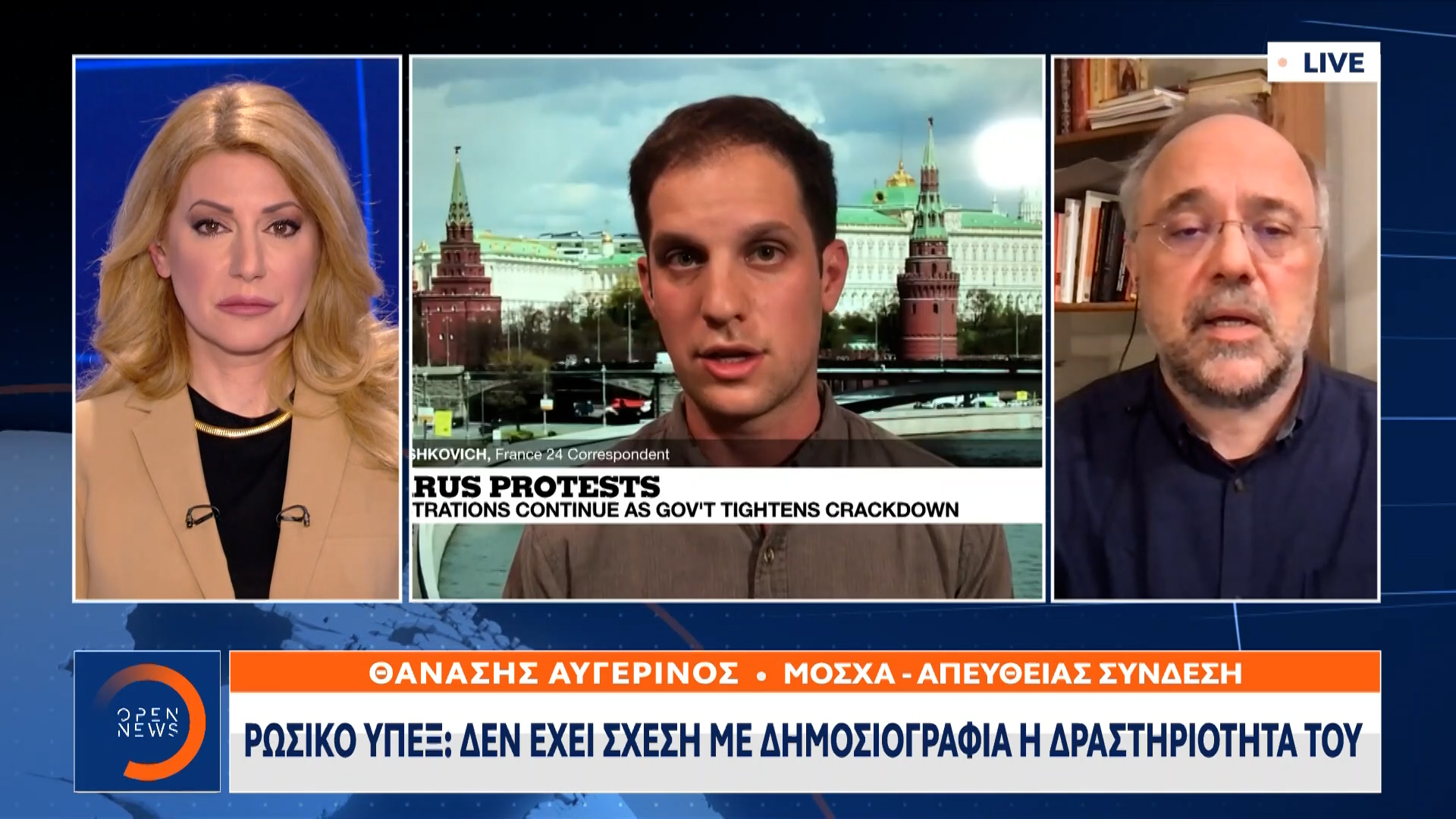 Ρωσικό ΥΠΕΞ: Δεν έχει σχέση με δημοσιογραφία η δραστηριότητά του | OPEN TV