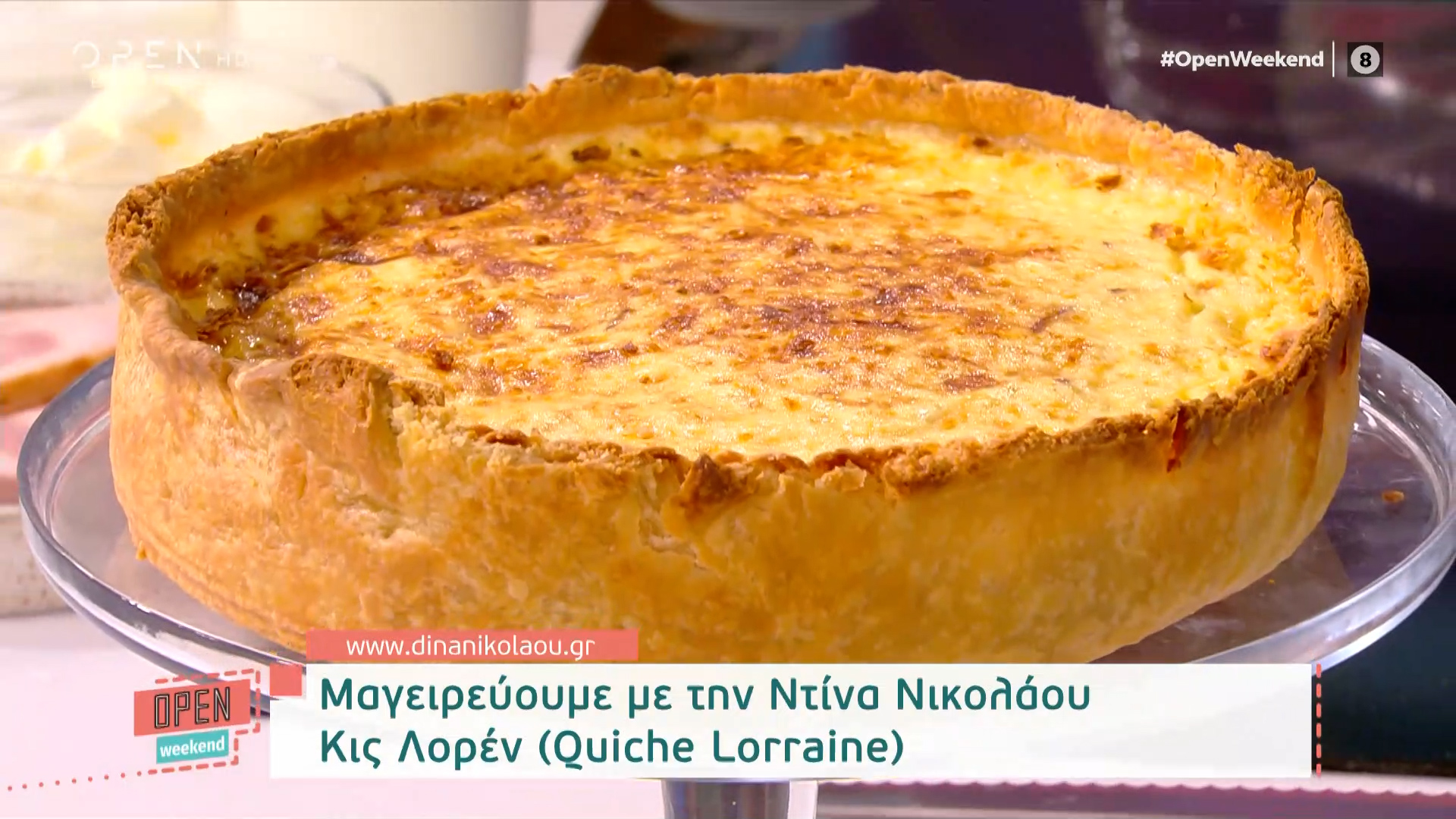 Συνταγή για κις λορέν (Quiche Lorraine) από την Ντίνα Νικολάου | OPEN TV