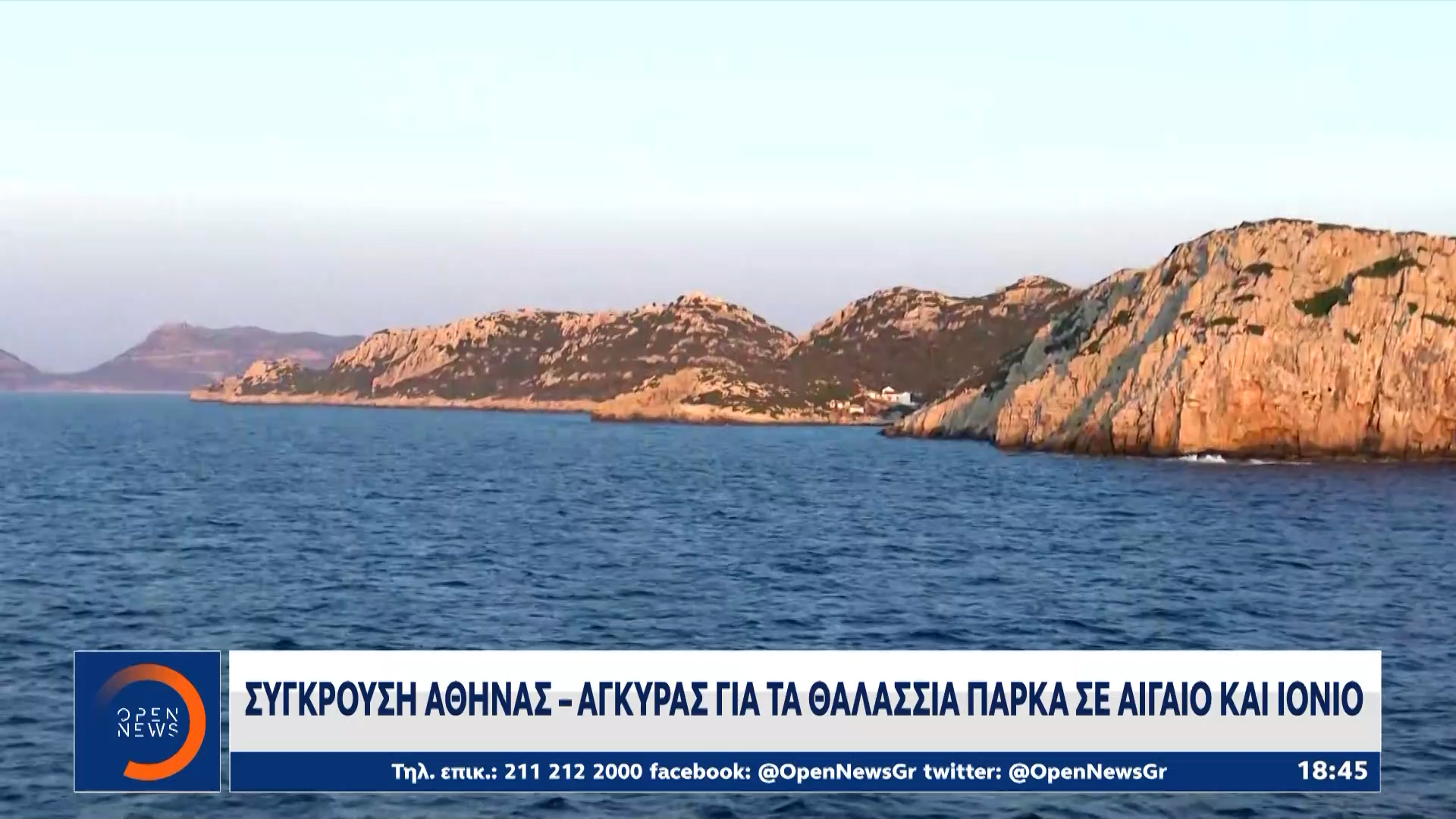 Σύγκρουση Αθήνας – Άγκυρας για τα θαλάσσια πάρκα σε Αιγαίο και Ιόνιο ...