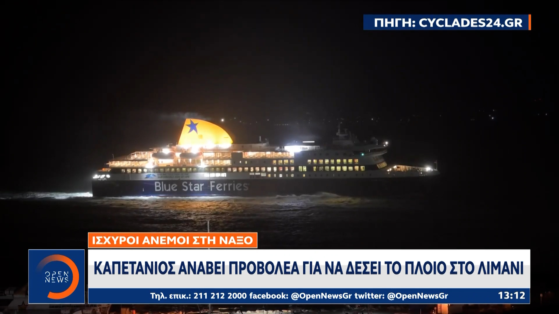 Ταλαιπωρία για 150 επιβάτες στη Νάξο καθώς το BLUE STAR ΔΗΛΟΣ δεν έδεσε ...