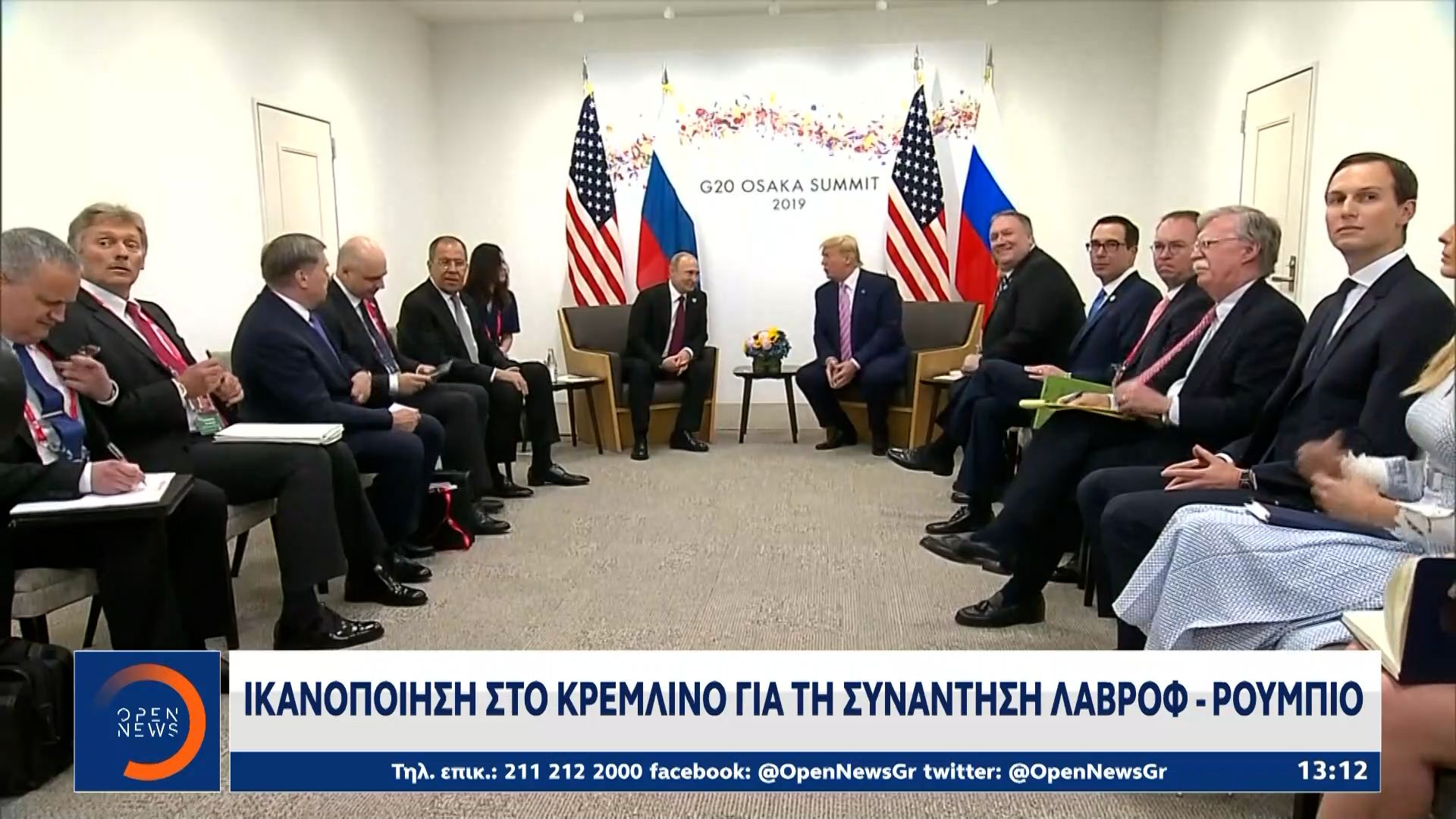 Πρώτο τετ α τετ Ρούμπιο – Λαβροφ στο Ριαντ | OPEN TV