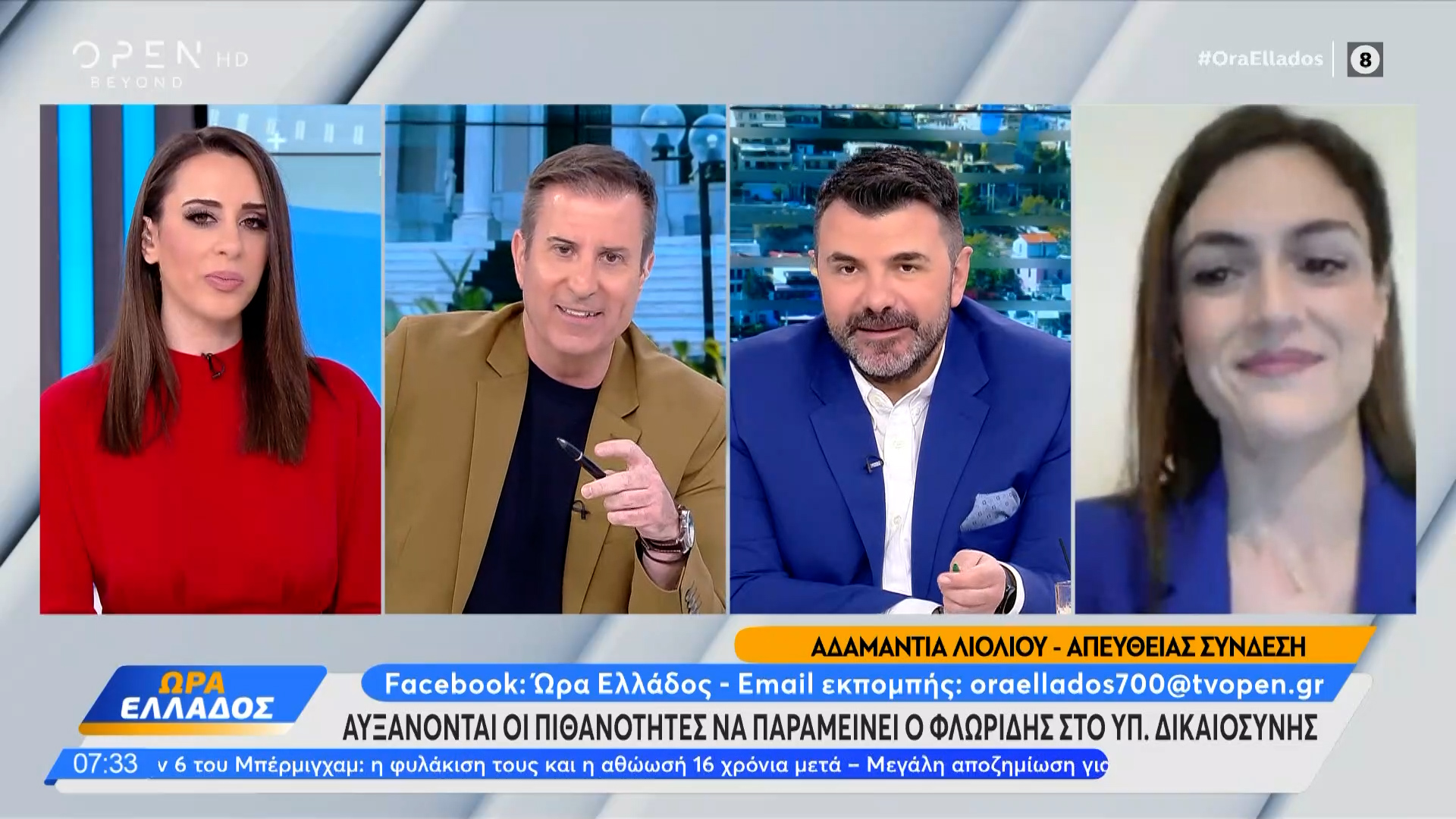 Τα ονόματα που αναμένονται να σχηματίσουν τη νέα Κυβέρνηση | OPEN TV