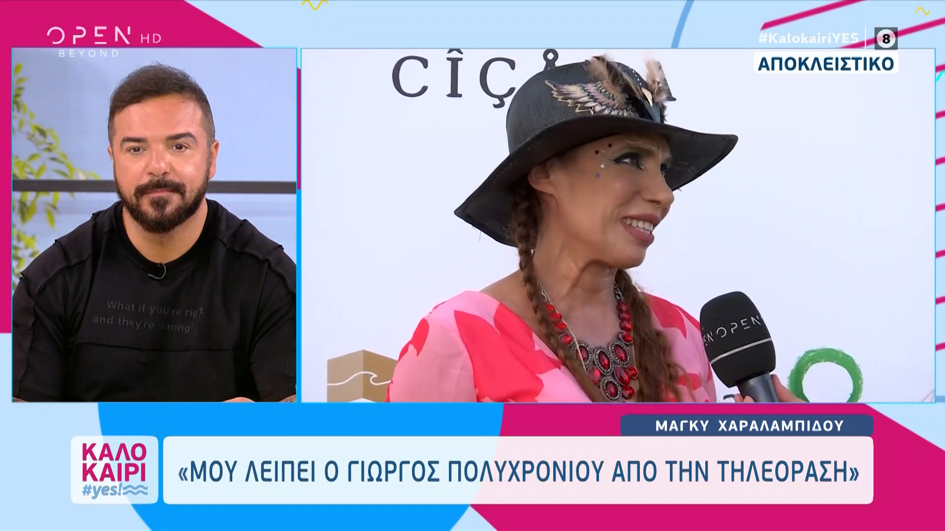 Η Μάγκυ Χαραλαμπίδου για τον Γιώργο Πολυχρονίου και την τηλεόραση | OPEN TV