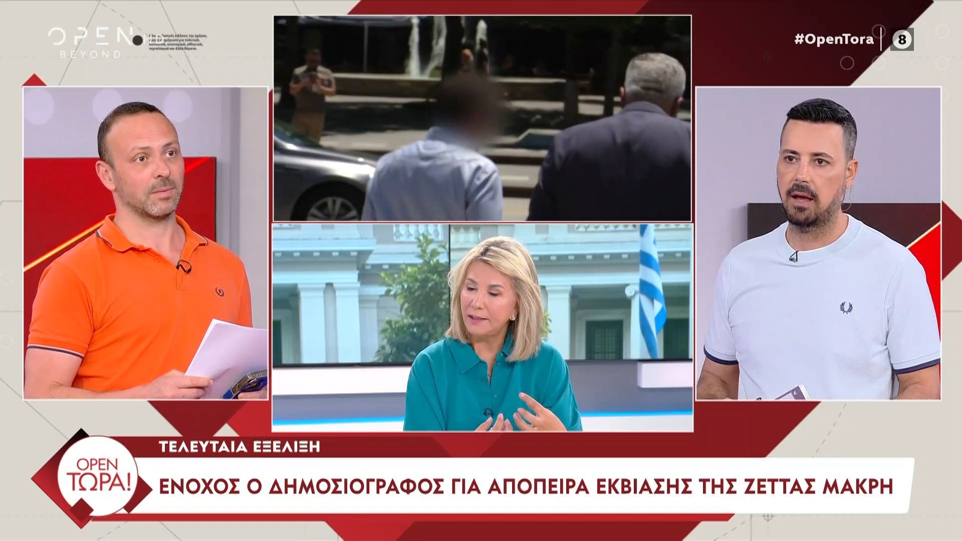 Ένοχος ο δημοσιογράφος για τον εκβιασμό της Ζέττας Μακρή | OPEN TV