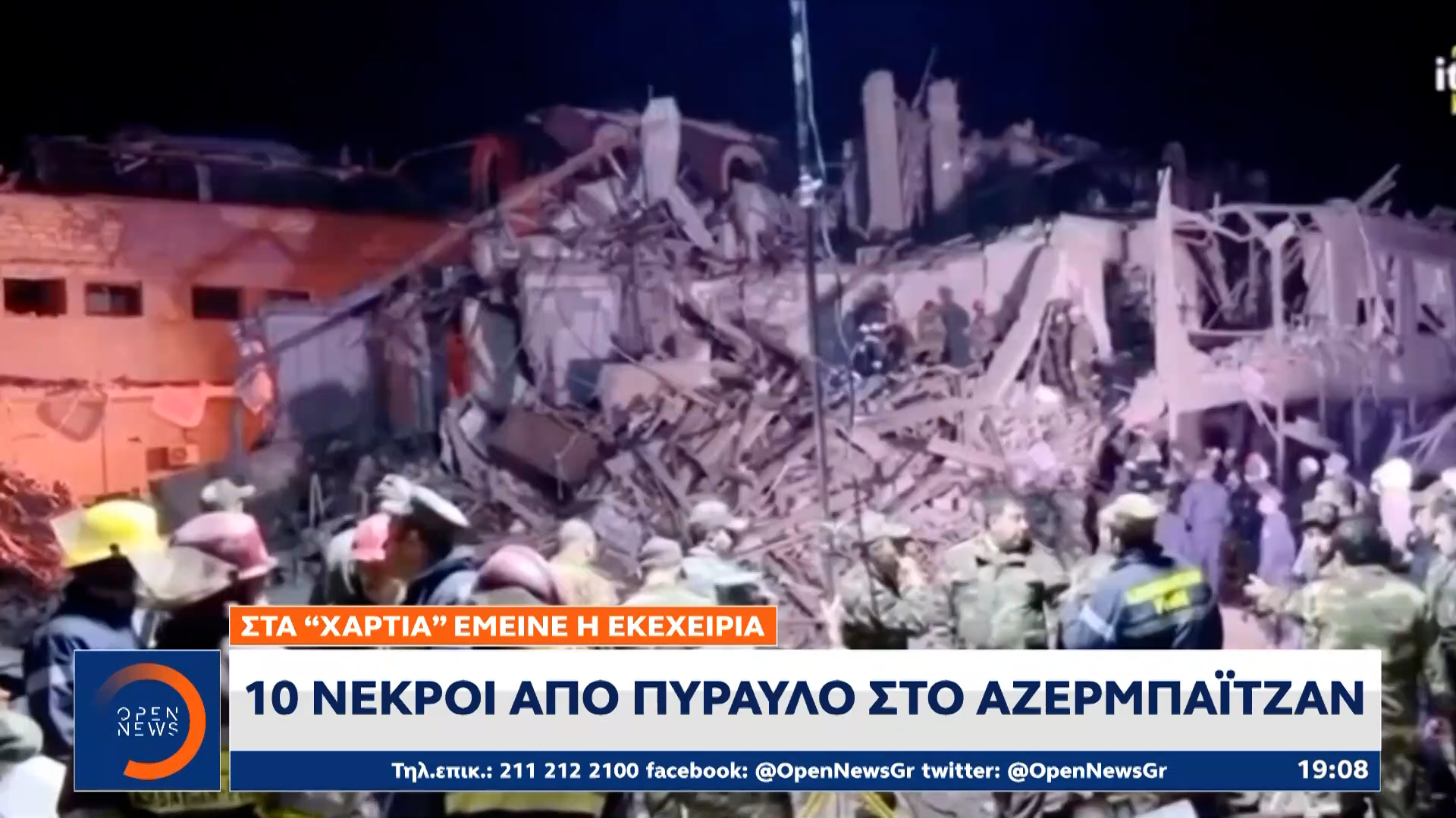 Στα χαρτιά έμεινε η εκεχειρία: 10 νεκροί από πύραυλο στο Αζερμπαϊτζάν ...