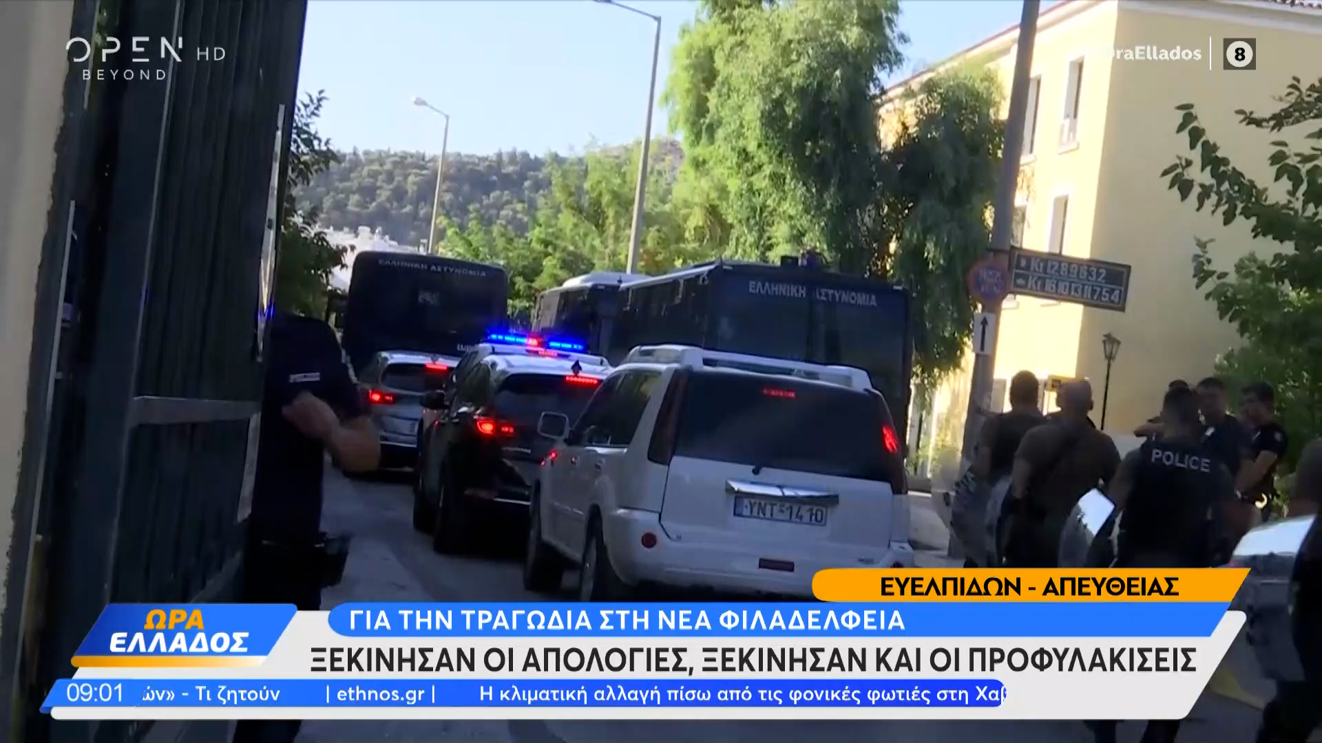 Νέα Φιλαδέλφεια: Συνεχίζονται οι απολογίες των χούλιγκαν | OPEN TV