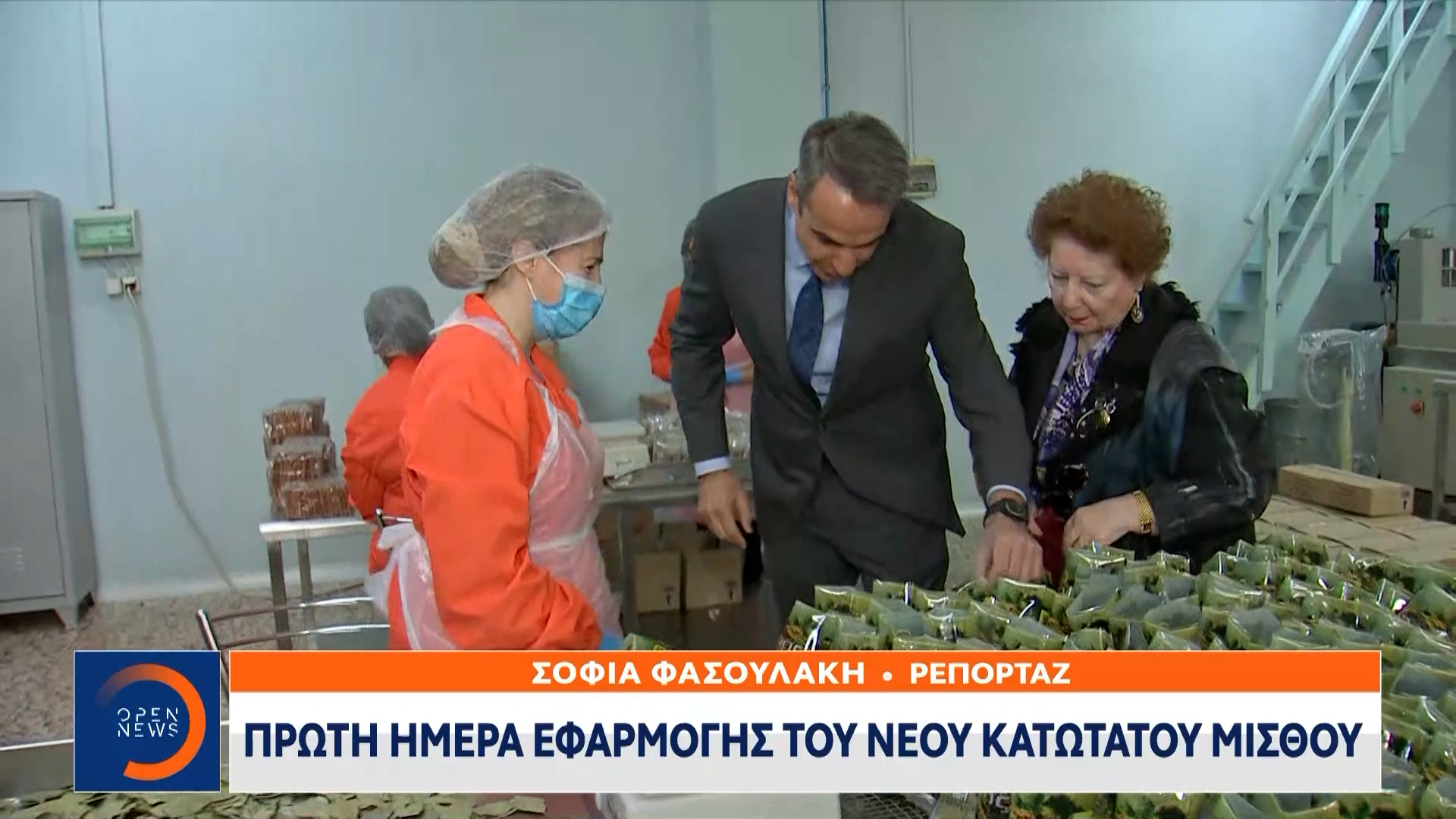 Πρώτη ημέρα εφαρμογής του κατώτατου μισθού | OPEN TV