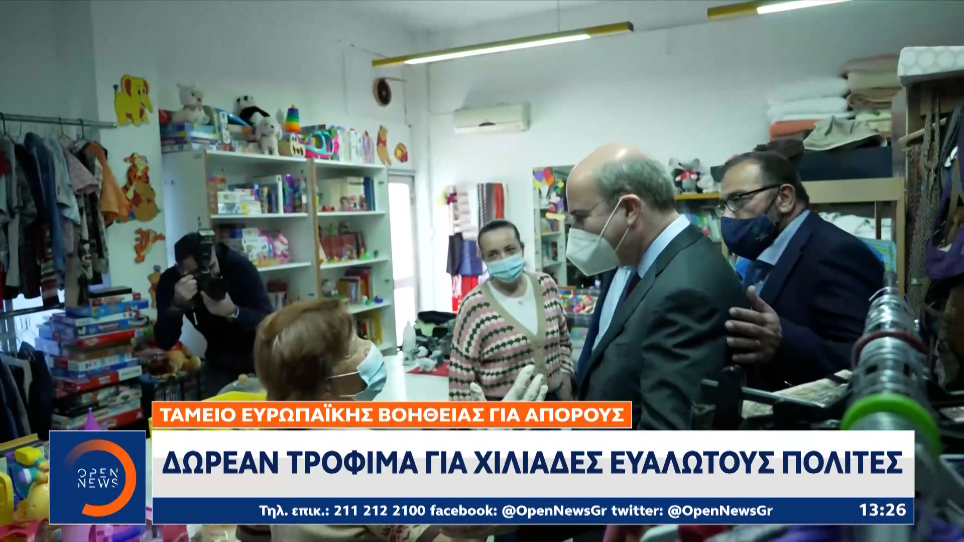 Ταμείο Ευρωπαϊκής Βοήθειας για απόρους: Δωρεάν τρόφιμα για χιλιάδες ...