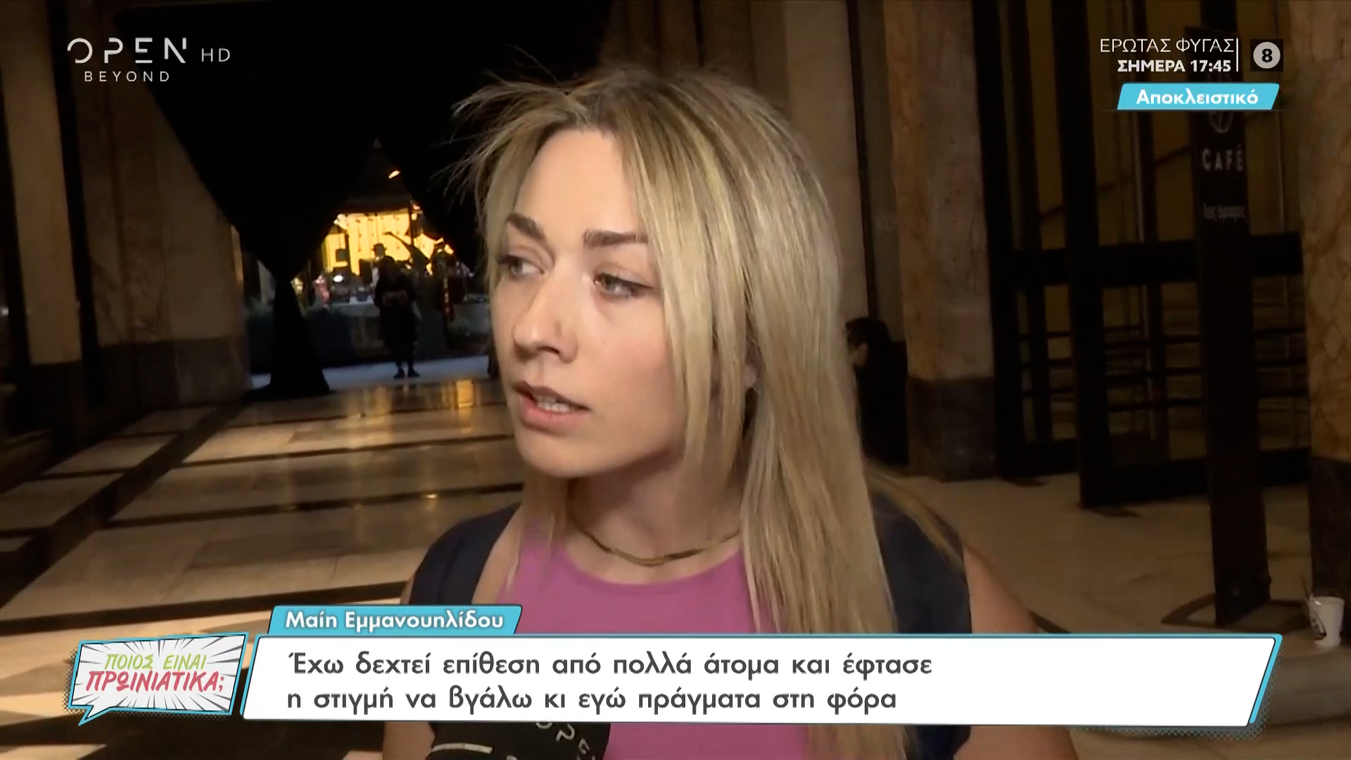 Μαίη Εμμανουηλίδου: Έχω δεχτεί μεγάλη επίθεση και έφτασε η στιγμή να ...