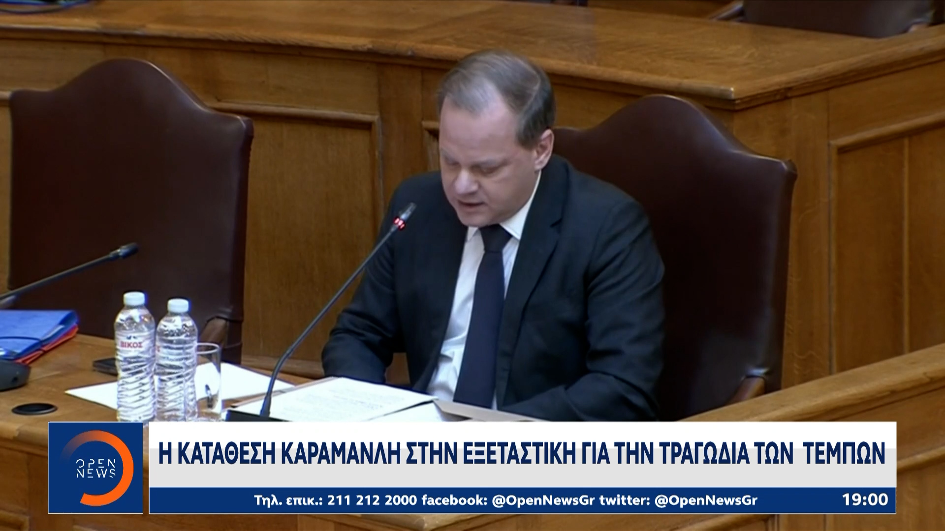 Η κατάθεση Καραμανλή στην εξεταστική για την τραγωδία των Τεμπών | OPEN TV