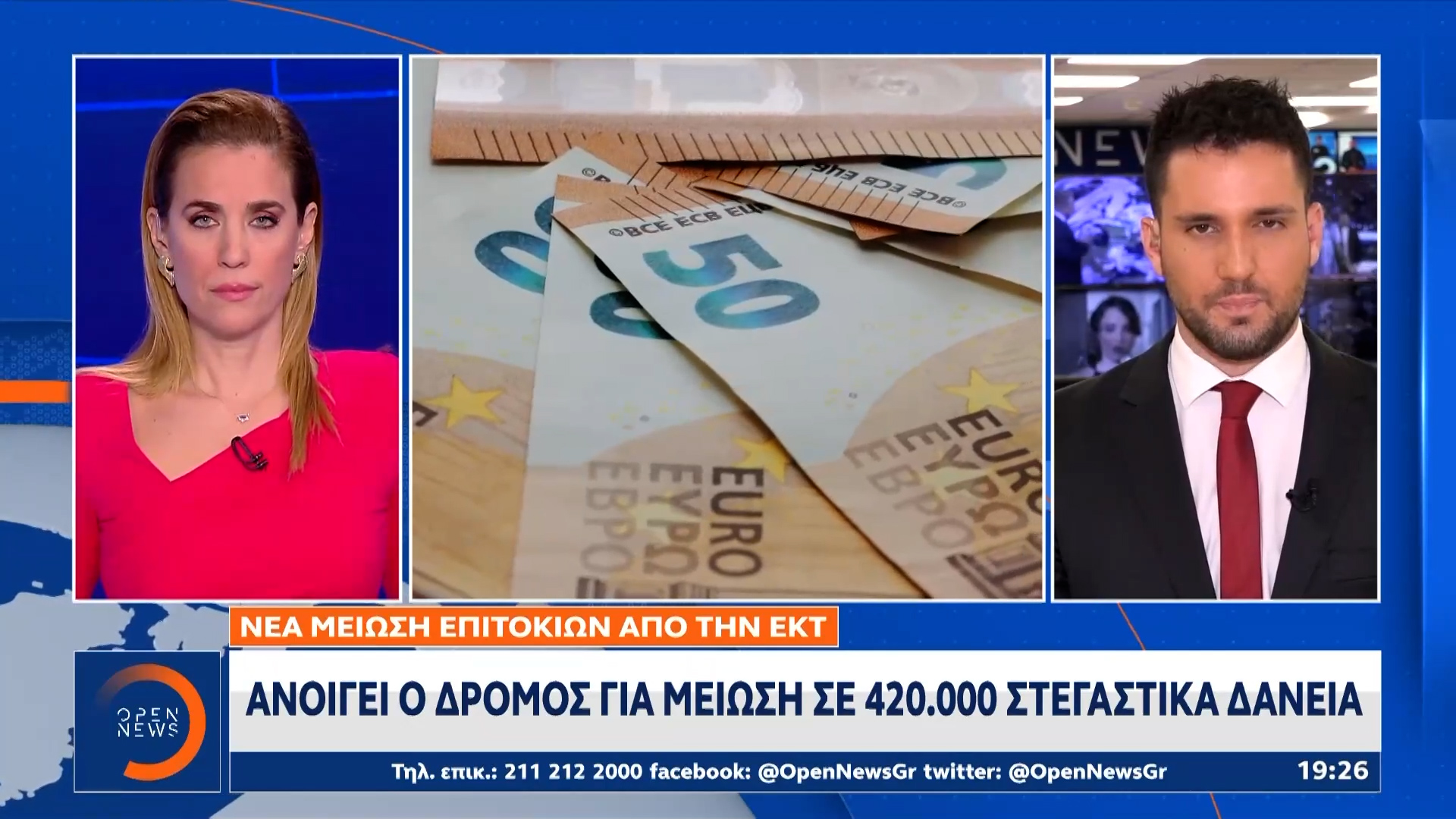Νέα μείωση επιτοκίων από την ΕΚΤ - Ανοίγει ο δρόμος για μείωση σε 420. ...