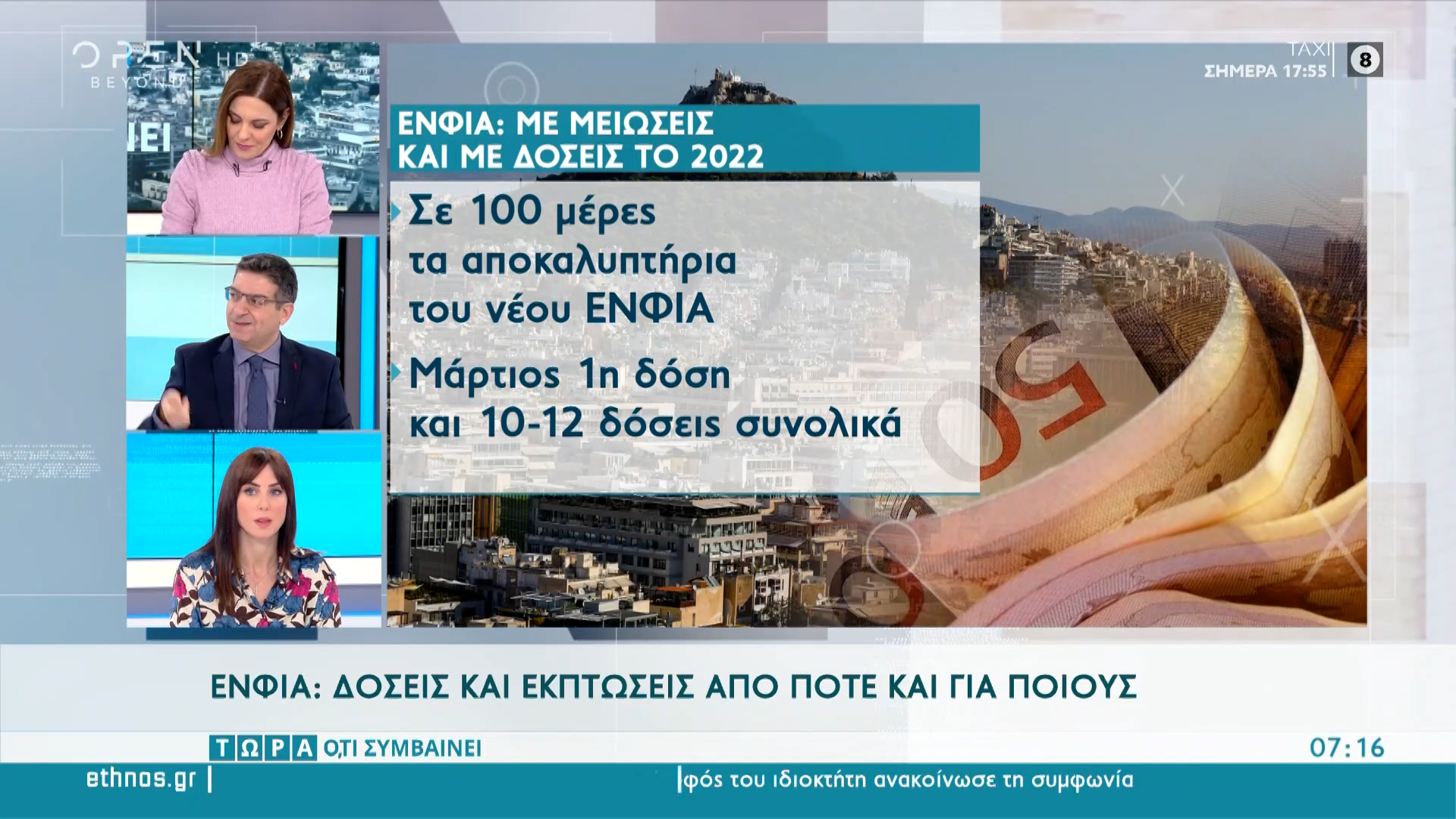 ΕΝΦΙΑ: Δόσεις και εκπτώσεις - Από πότε και για ποιους | OPEN TV
