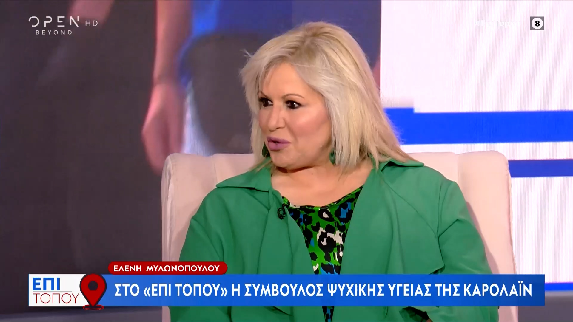 Ελένη Μυλωνοπούλου: Η σύμβουλος ψυχικής υγείας της Καρολάιν για την ...