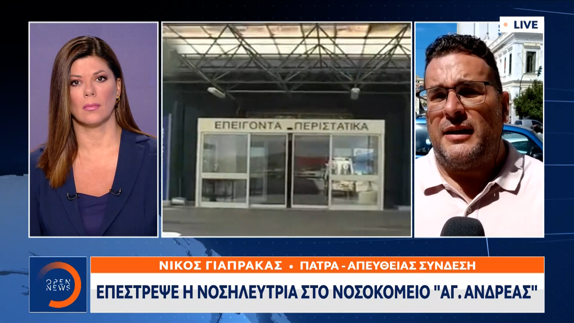 Πάτρα: Επέστρεψε η νοσηλεύτρια στο νοσοκομείο Άγιος Ανδρέας | OPEN TV